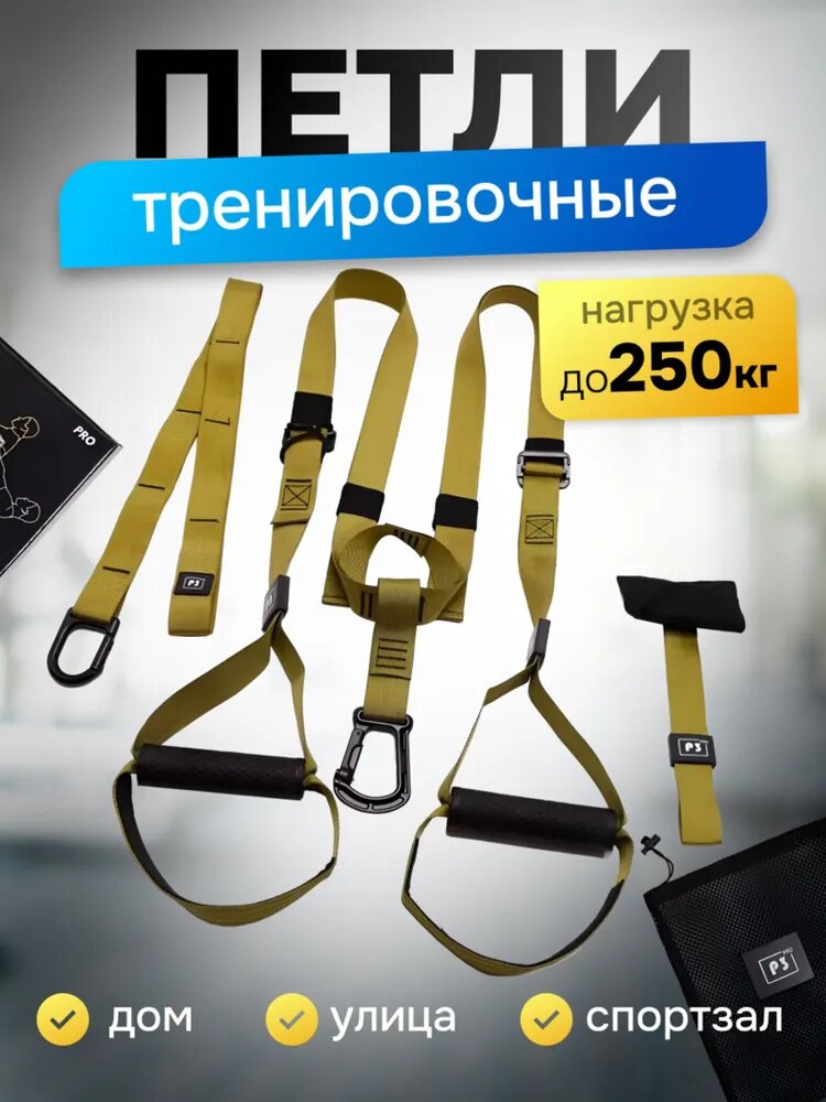 Петли тренировочные AnGoal, для шведской стенки/потолка, металл, нейлон, полипропилен, хаки