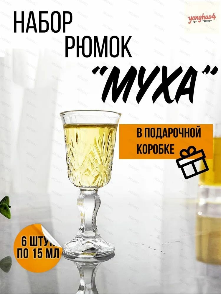 Рюмка, 15 мл, 6 шт