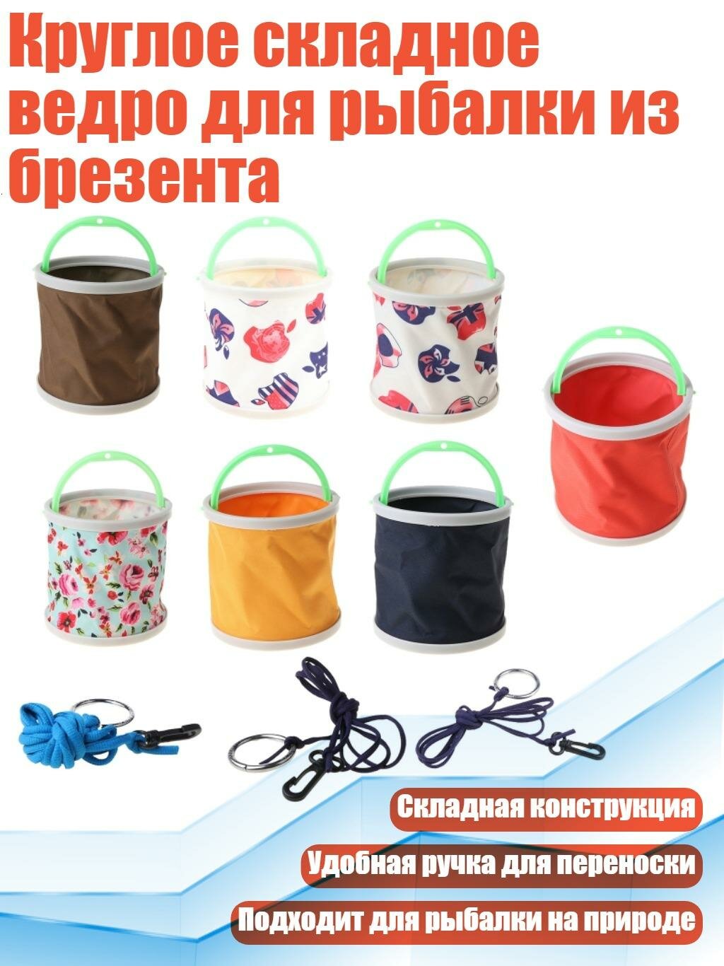 Круглое складное ведро для рыбалки из брезента