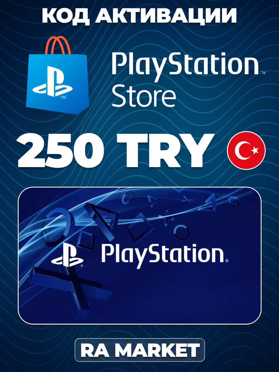 Подарочная карта PlayStation®Store на 250 Турецких лир | Турция | Код пополнения | Мгновенная оплата