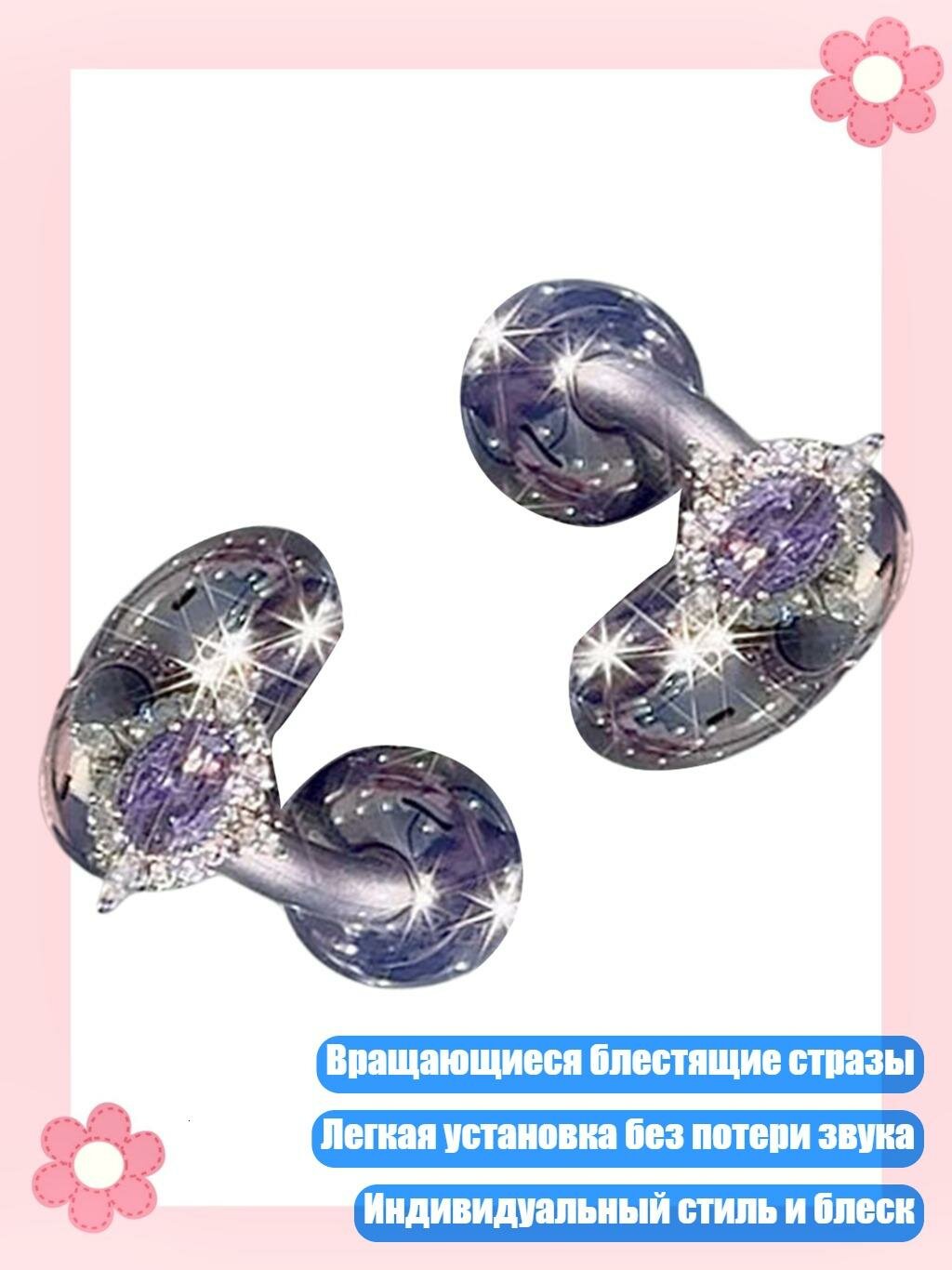 Украшения для наушников-клипс с имитацией страз, Одна пара, две