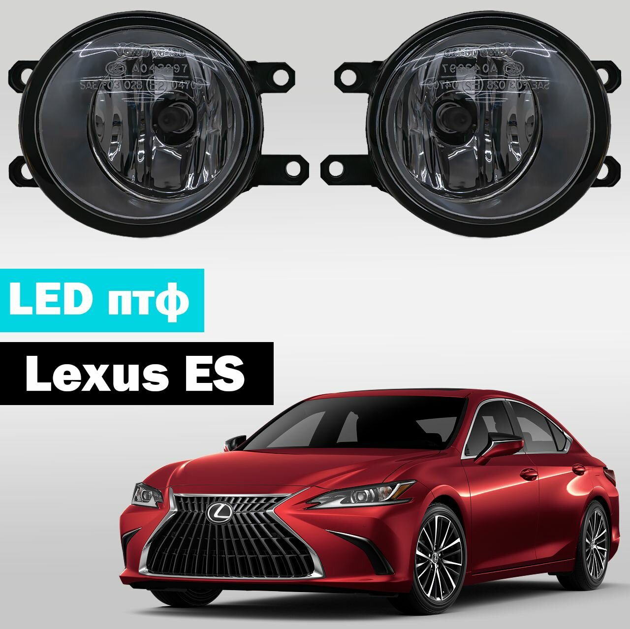Противотуманные фары Lexus ES 2012-2018 Valeo лампы 55W