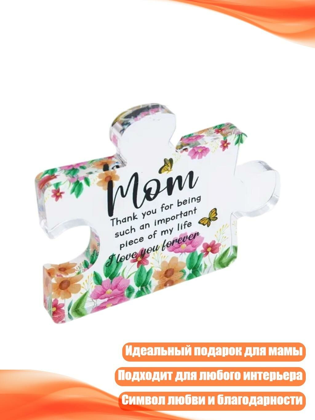 Пластина-головоломка из акрила с гравировкой для мамы