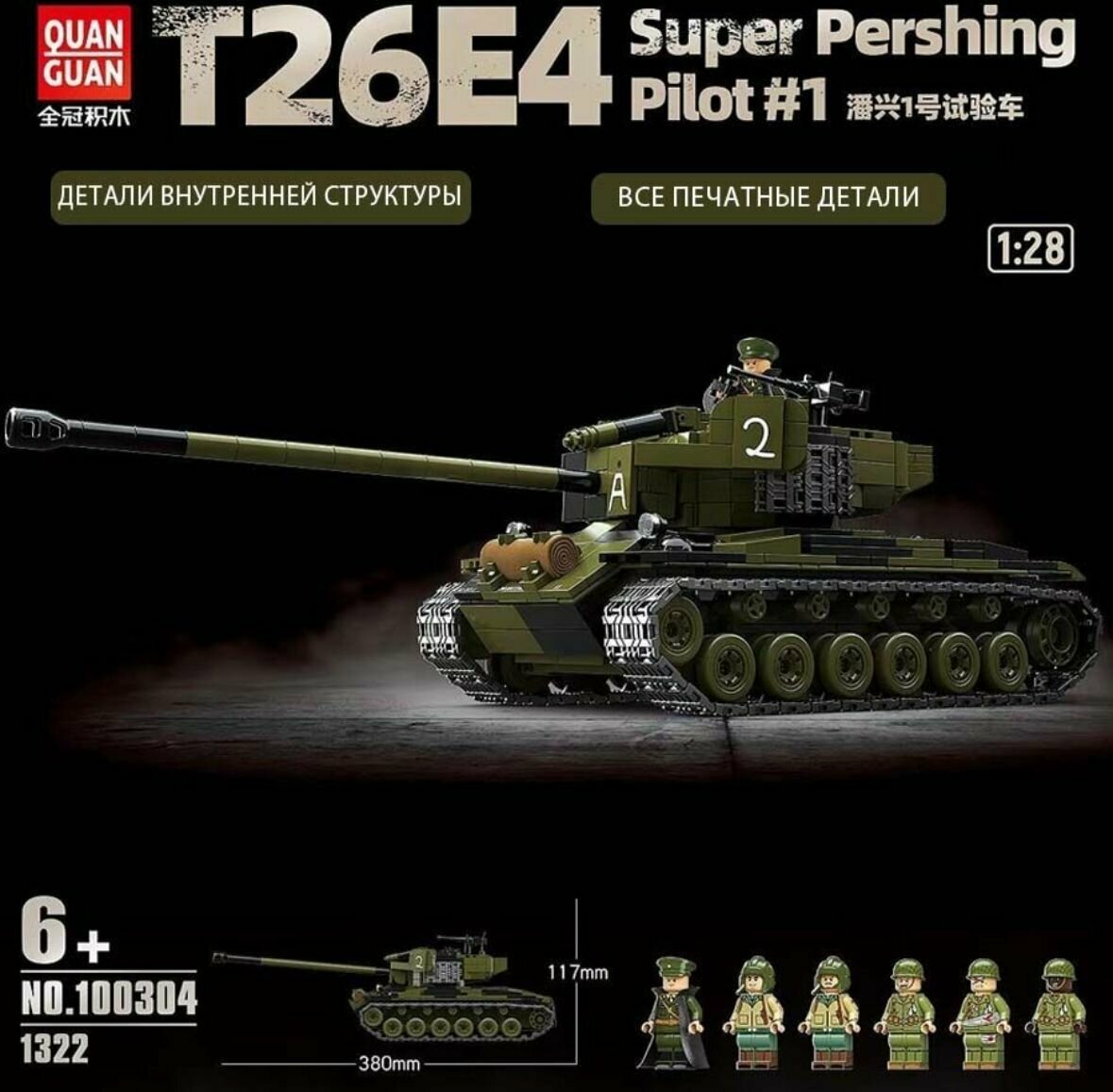 Конструктор Армия серия: 100304: Американская бронированная машина T26E4 Tank - 1322 деталей