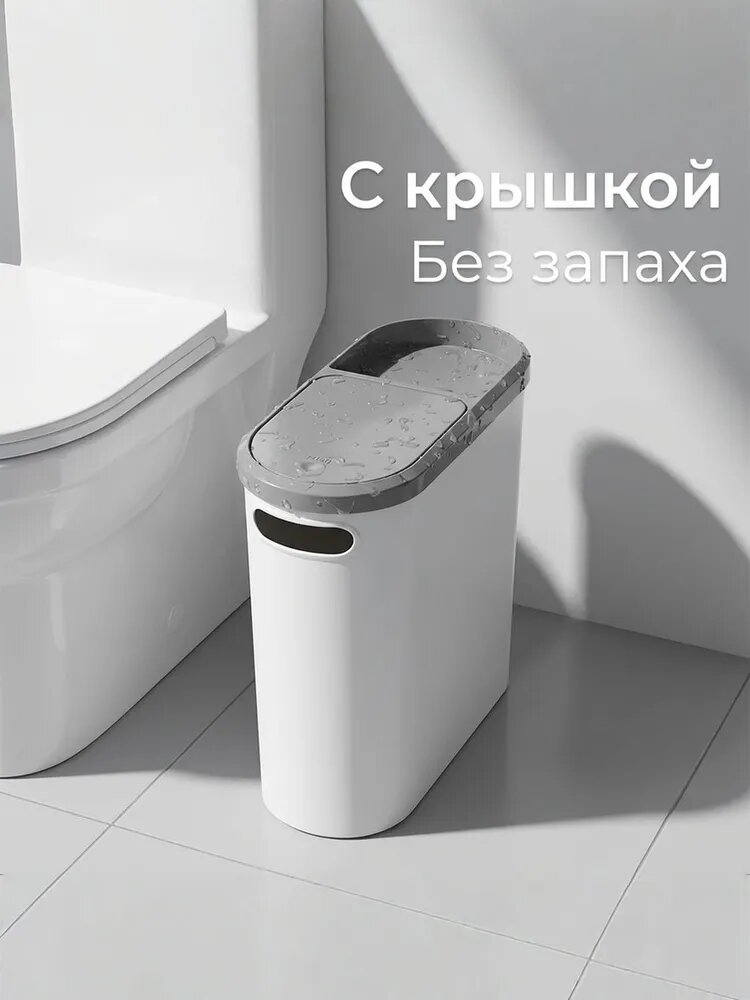 Мусорное ведро для туалета с крышкой 10 л пластиковое белое