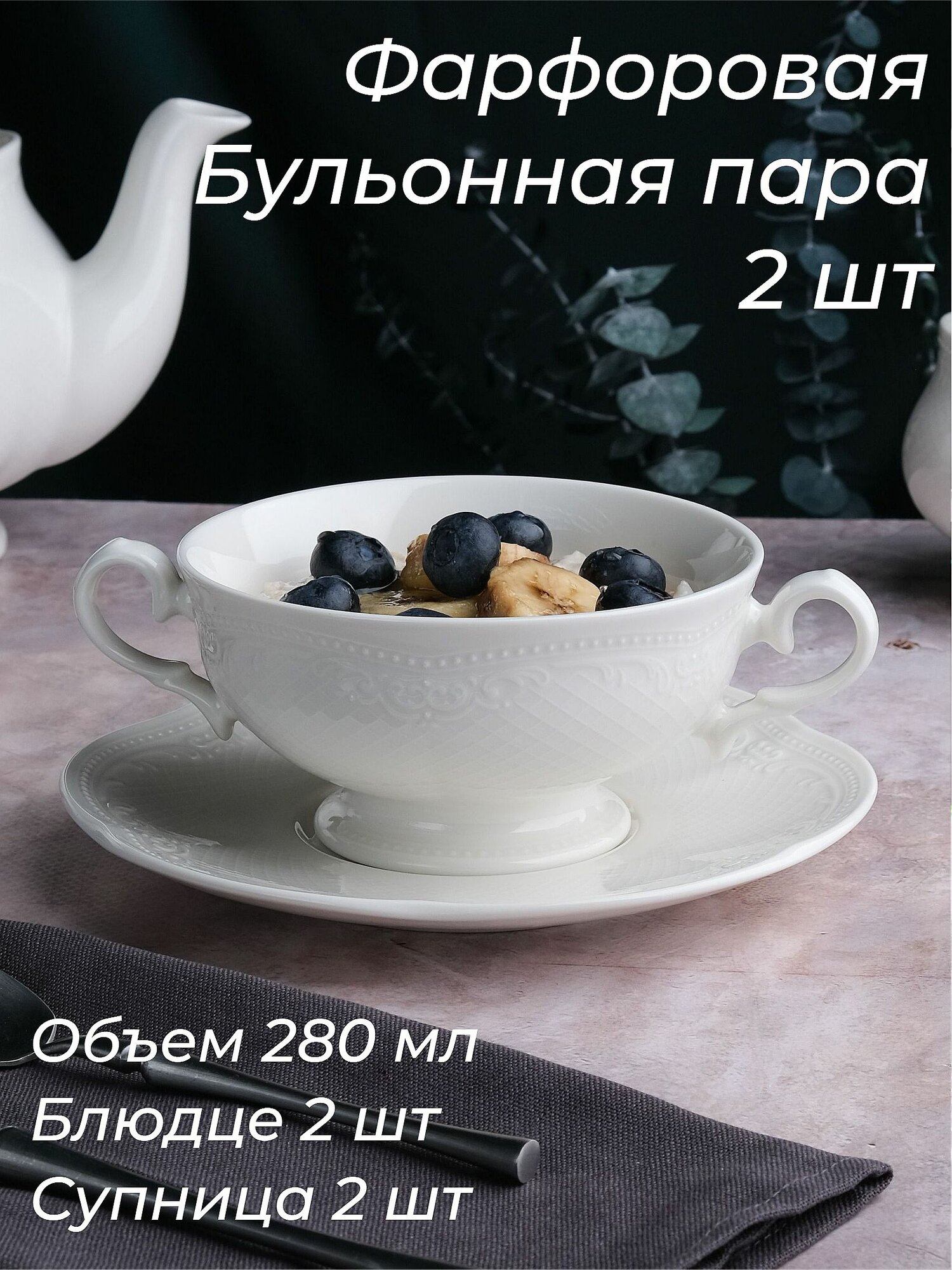 Бульонные пары Aristocrat White 2 шт, диаметр 11,8 см, 280 мл