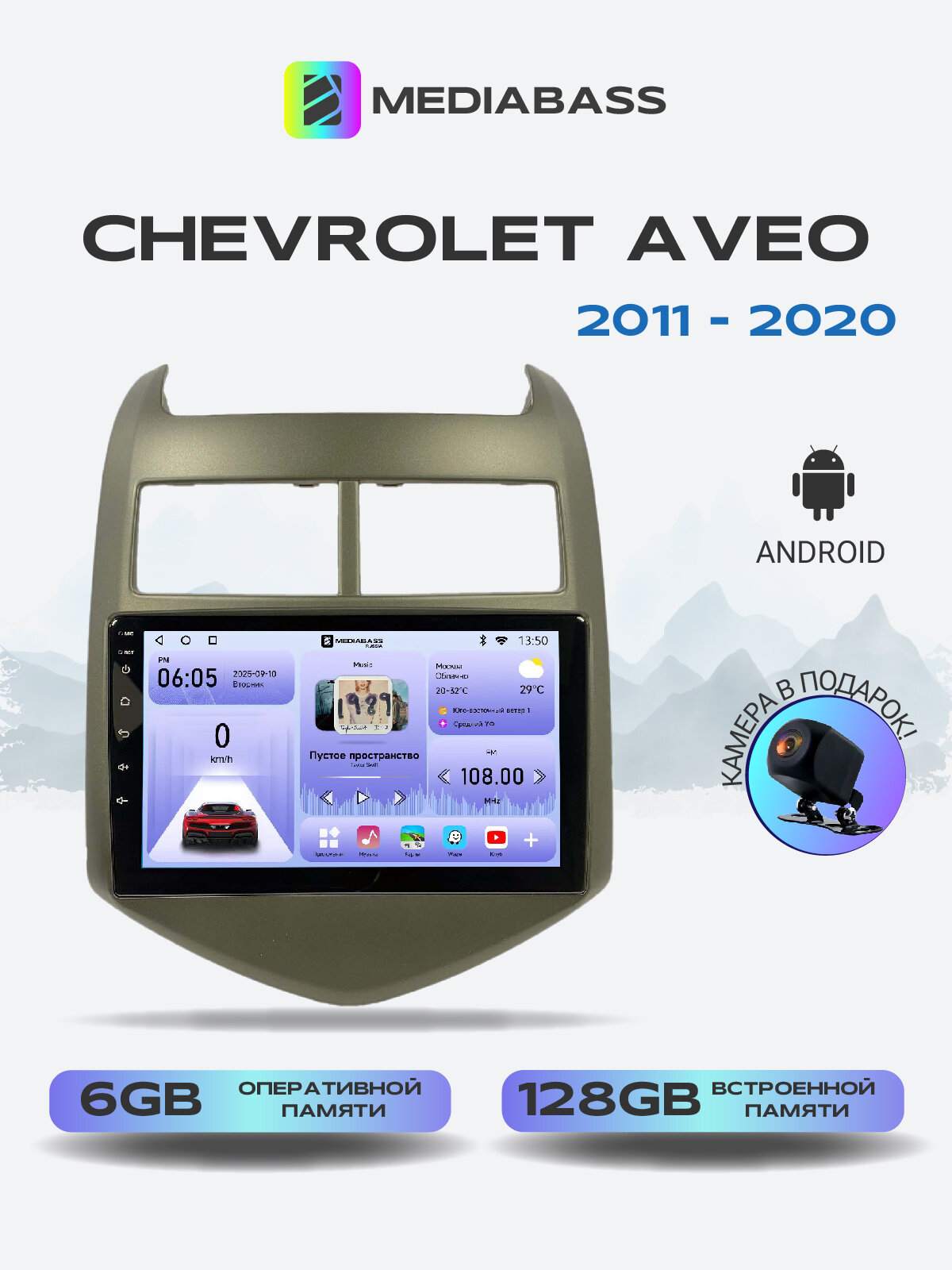 Магнитола для Chevrolet Aveo 2011-2020. Андроид магнитола, 6/128ГБ. Шевроле Авео