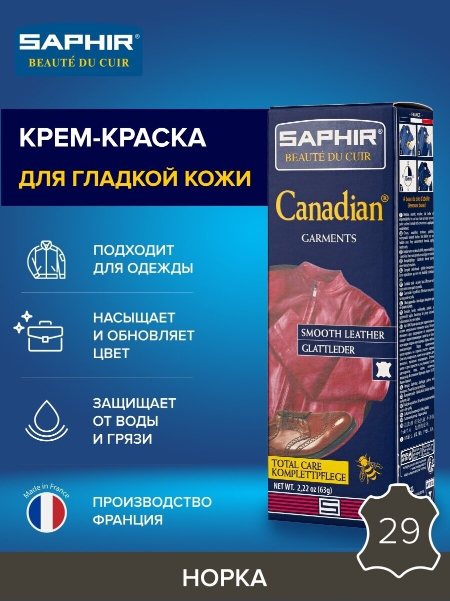 Крем-краска Saphir Canadian для изделий из гладкой кожи 75 мл, цвет 29 норка