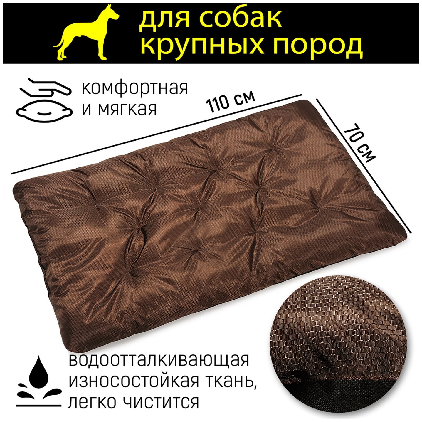 Лежак для животных CUTE ZOO 110х70х8 см, для крупных пород