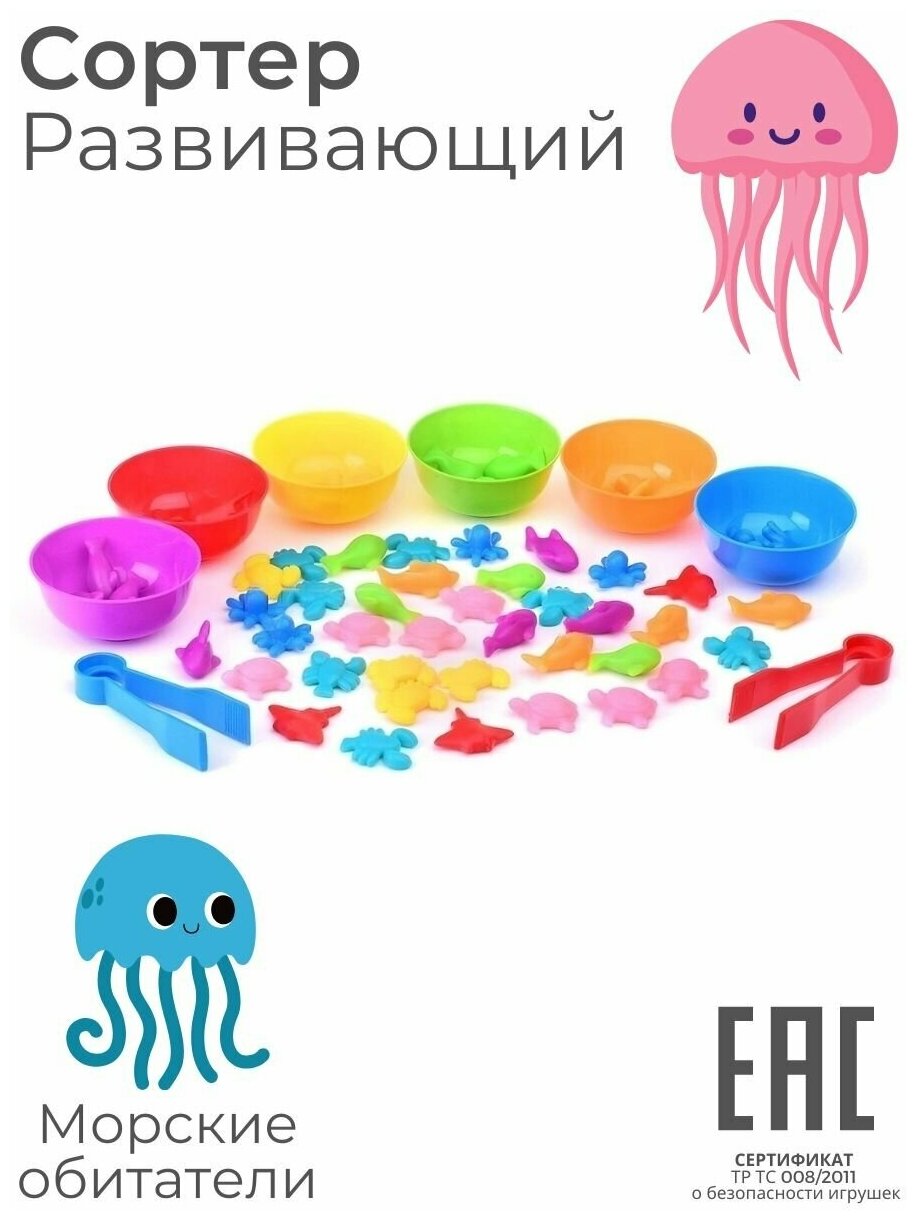 Развивающая игрушка сортер с пинцетом для малышей Морские Обитатели / По Монтессори