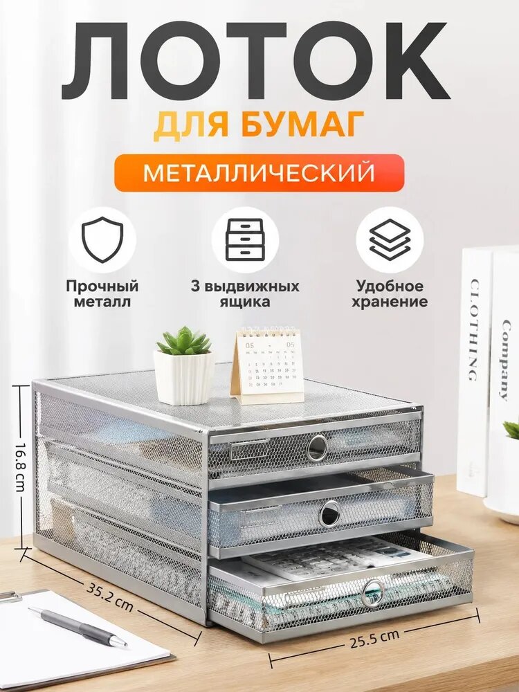 Металлический горизонтальный органайзер с 3 ящиками для формата А4 настольный накопитель для бумаг, лоток для документов офисный серый