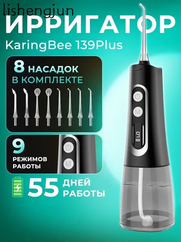 Ирригатор для полости рта портативный 139 Plus,8 насадок, прибор для чистки брекетов, языка, коронок, имплантов, Черный