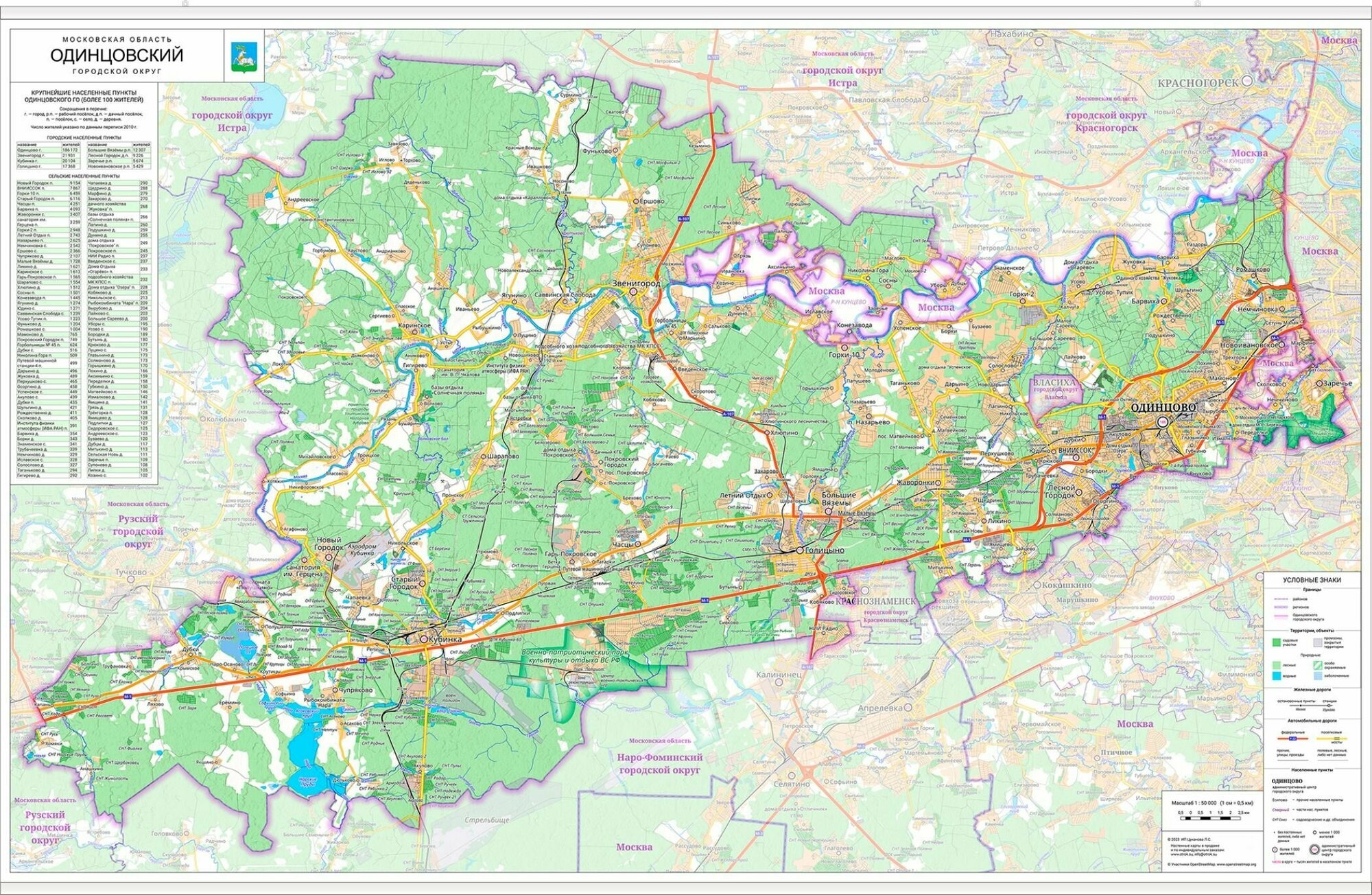Настенная карта Одинцовского городского округа, 85 х 135 см (с подвесом)