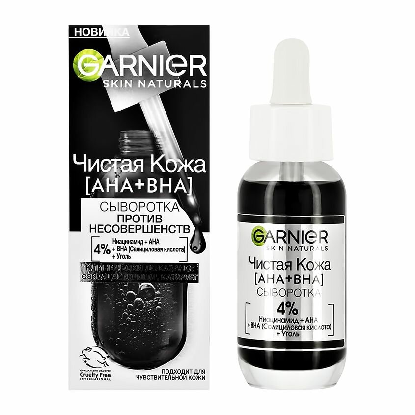 Сыворотка Garnier "Чистая кожа", для лица, против несовершенств, 30мл