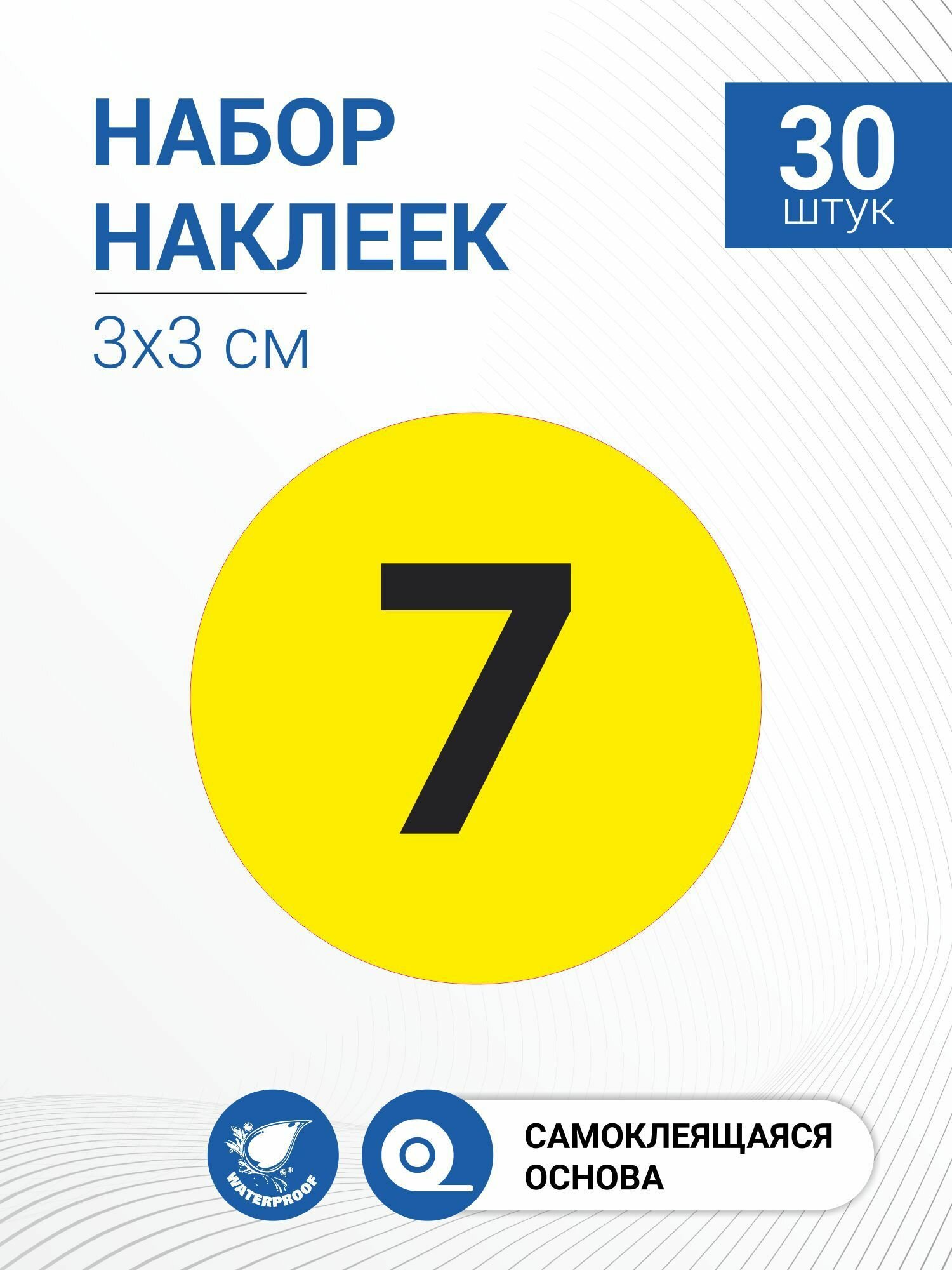Набор цифра 7, 30 штук