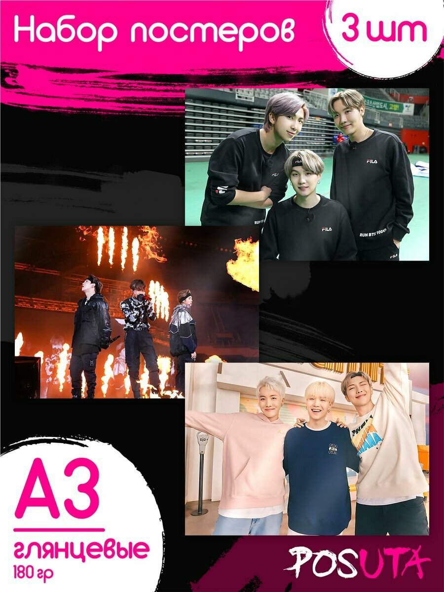 Постеры BTS k-pop Рэп лайн картины интерьерные А3