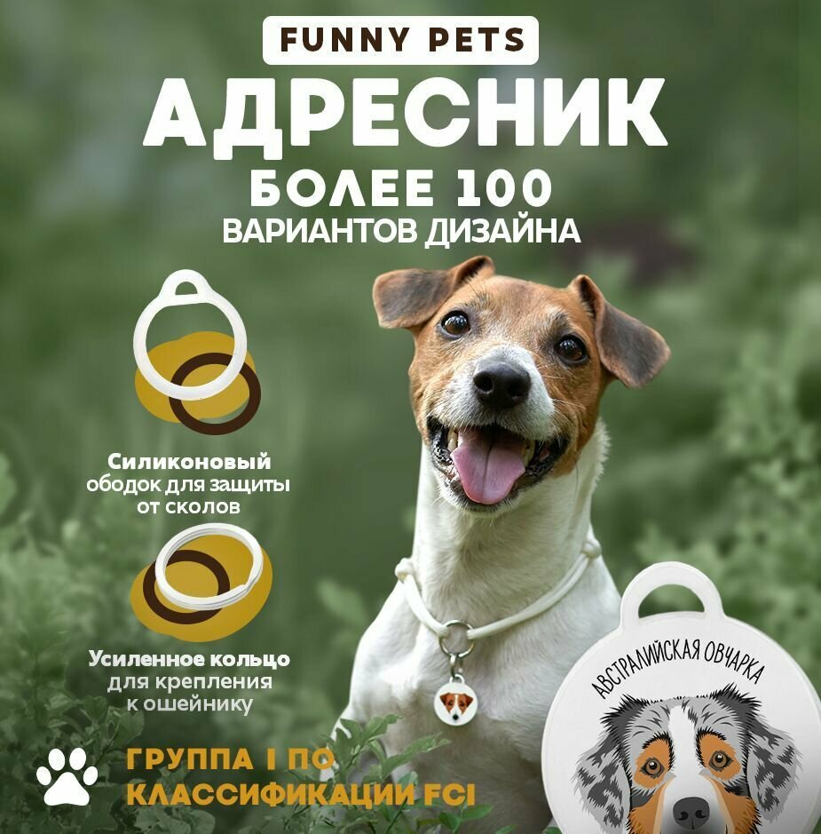 Адресник для собак Doglea Funny Pets (1 группа по FCI) 23 мм
