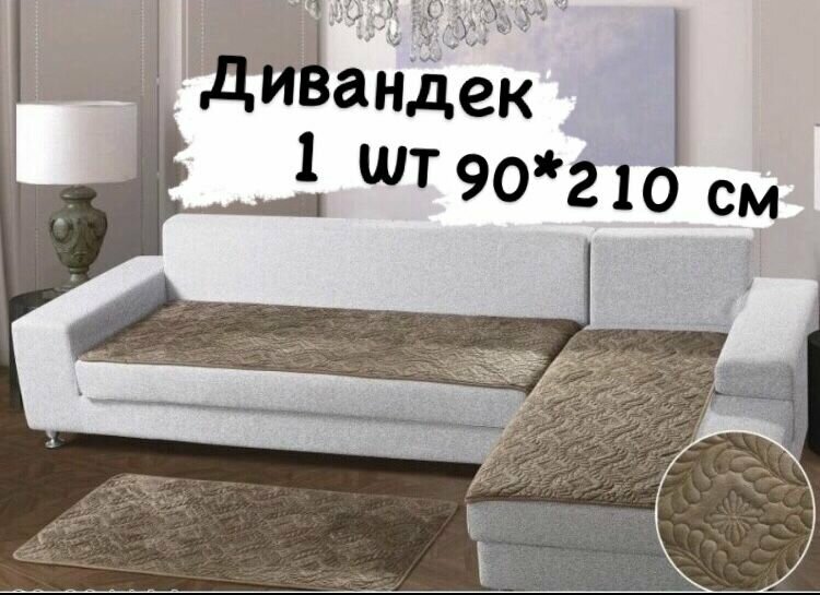 Накидка на диван 90*210 см, покрывала, дивандек на диван.