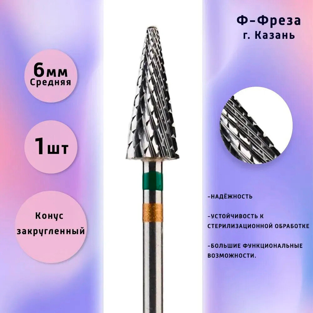 Фреза для левши твердосплавная для маникюра 407102L Ф-Фреза