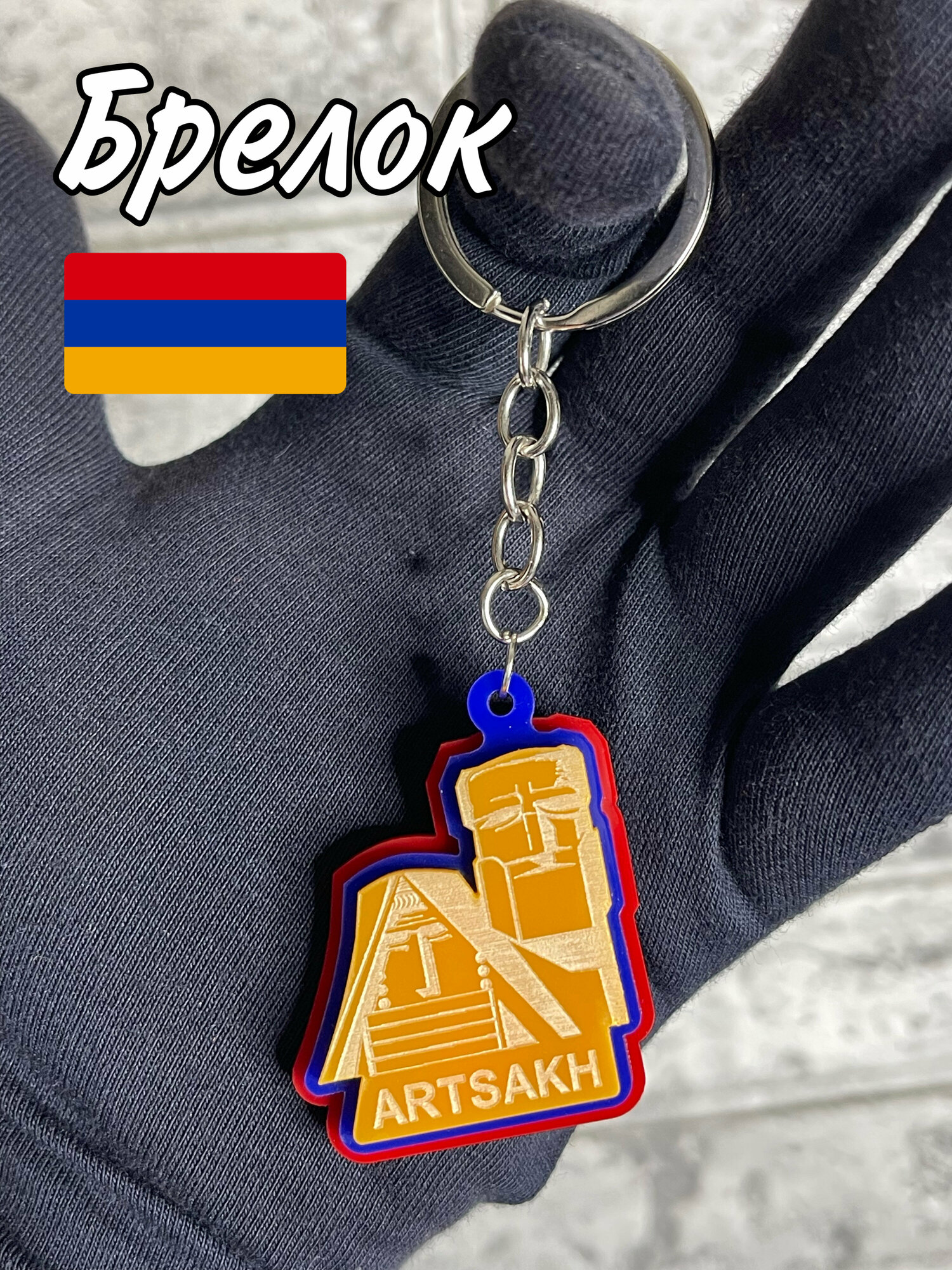 Брелок