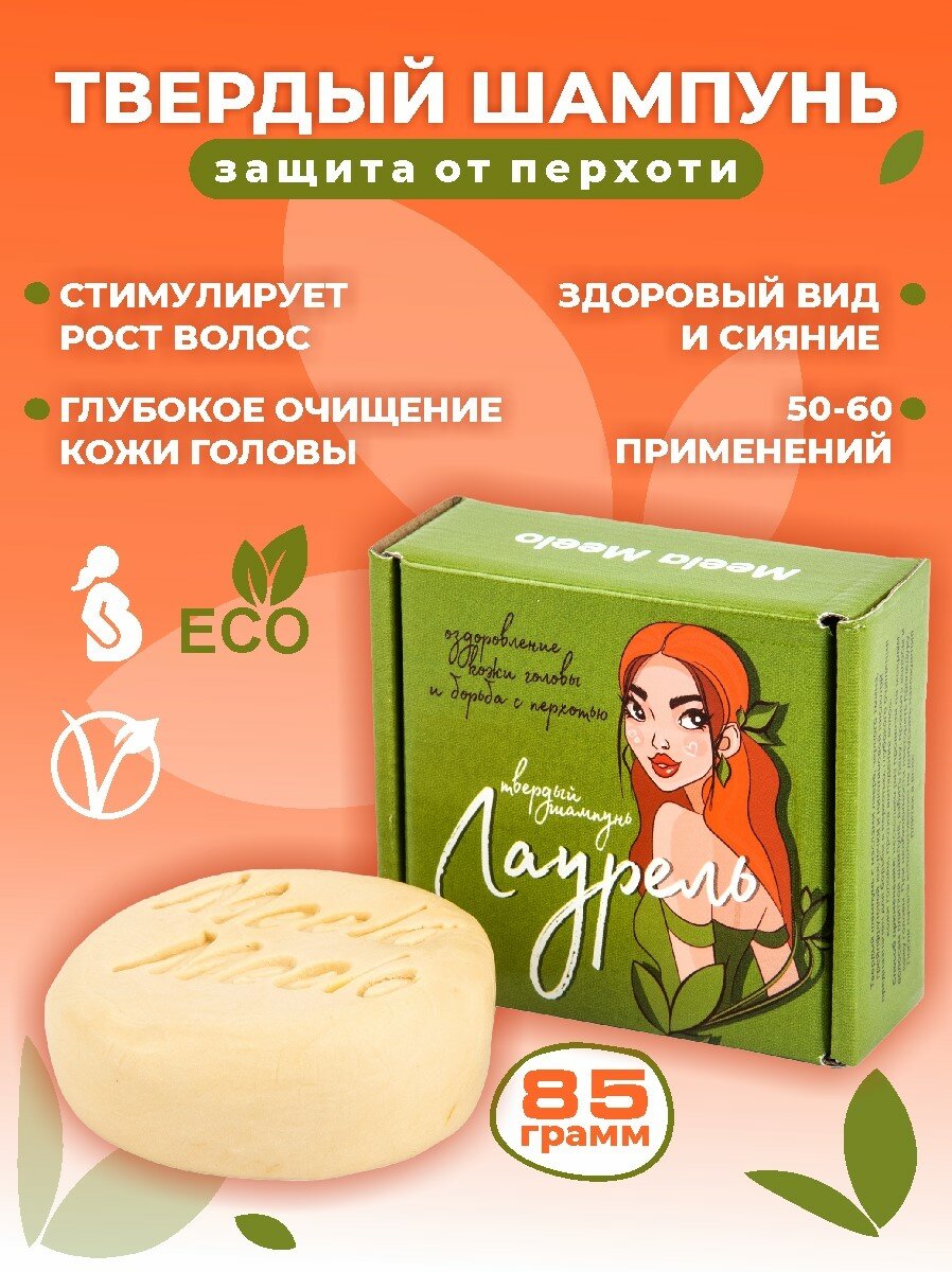 Meela Meelo Твердый шампунь "Лаурель", 85 гр.