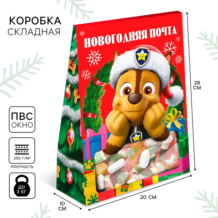 Paw Patrol Коробка подарочная складная "Новогодняя почта", 20х28х10 см, Щенячий патруль
