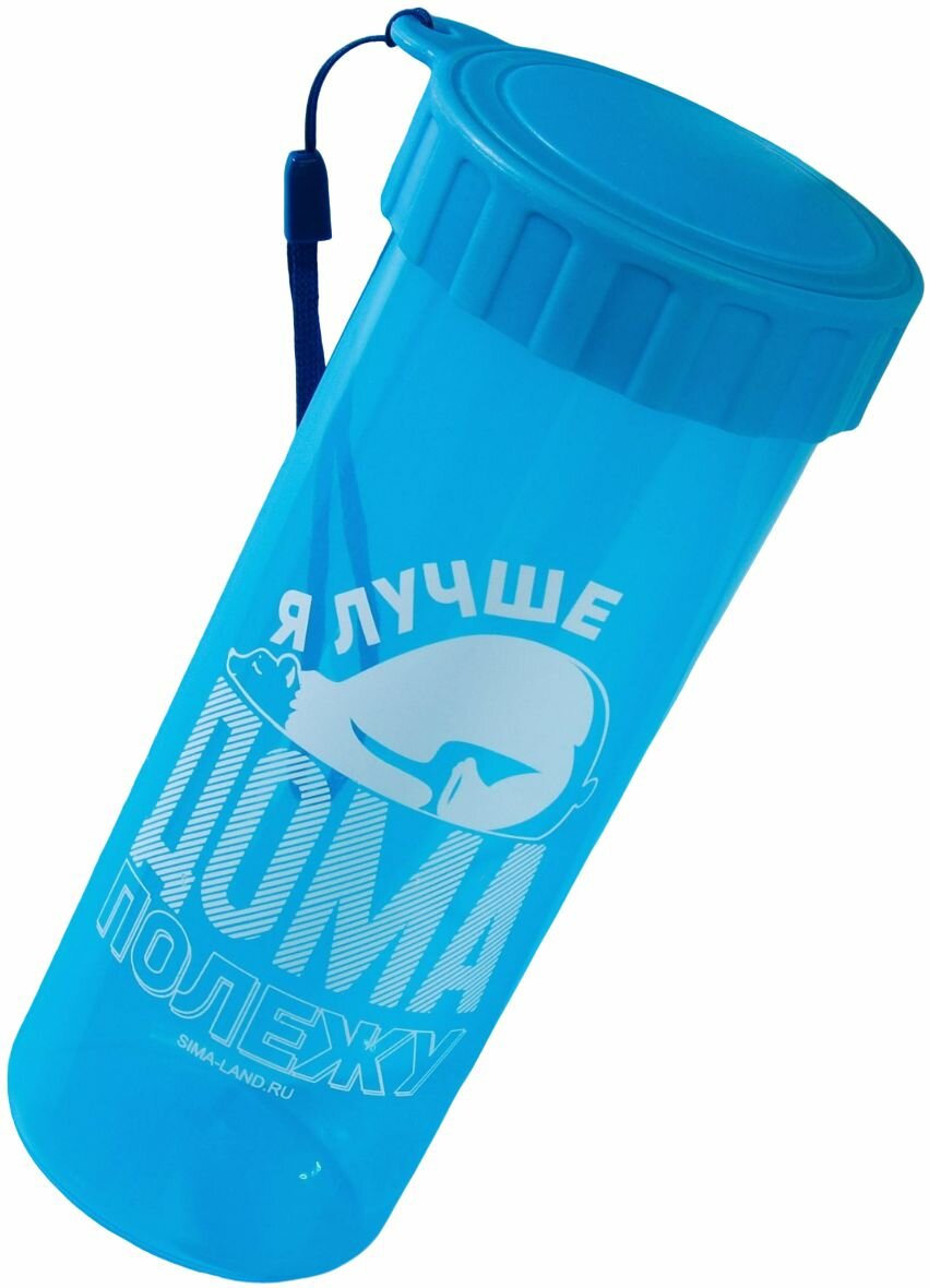 Бутылка для воды многоразовая "Дома полежу" прозрачная, объем 470 мл, пластиковая, с подвесом, цвет голубой