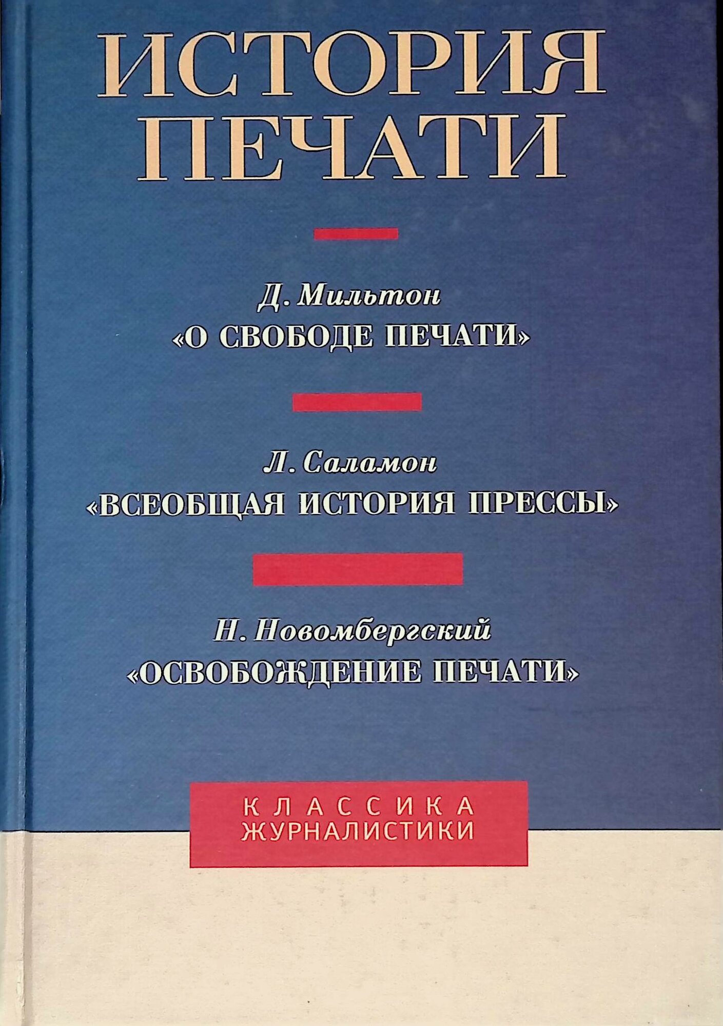 История печати