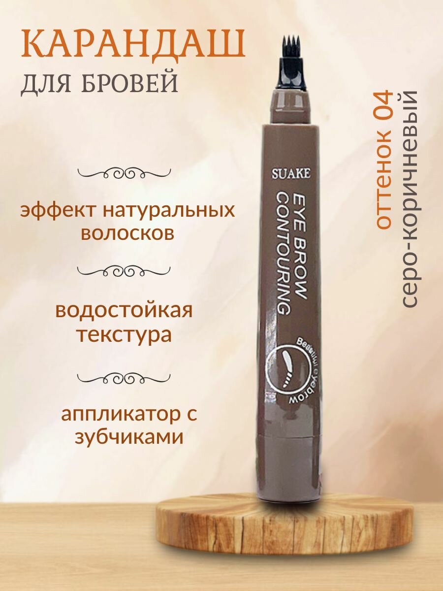 Карандаш для бровей