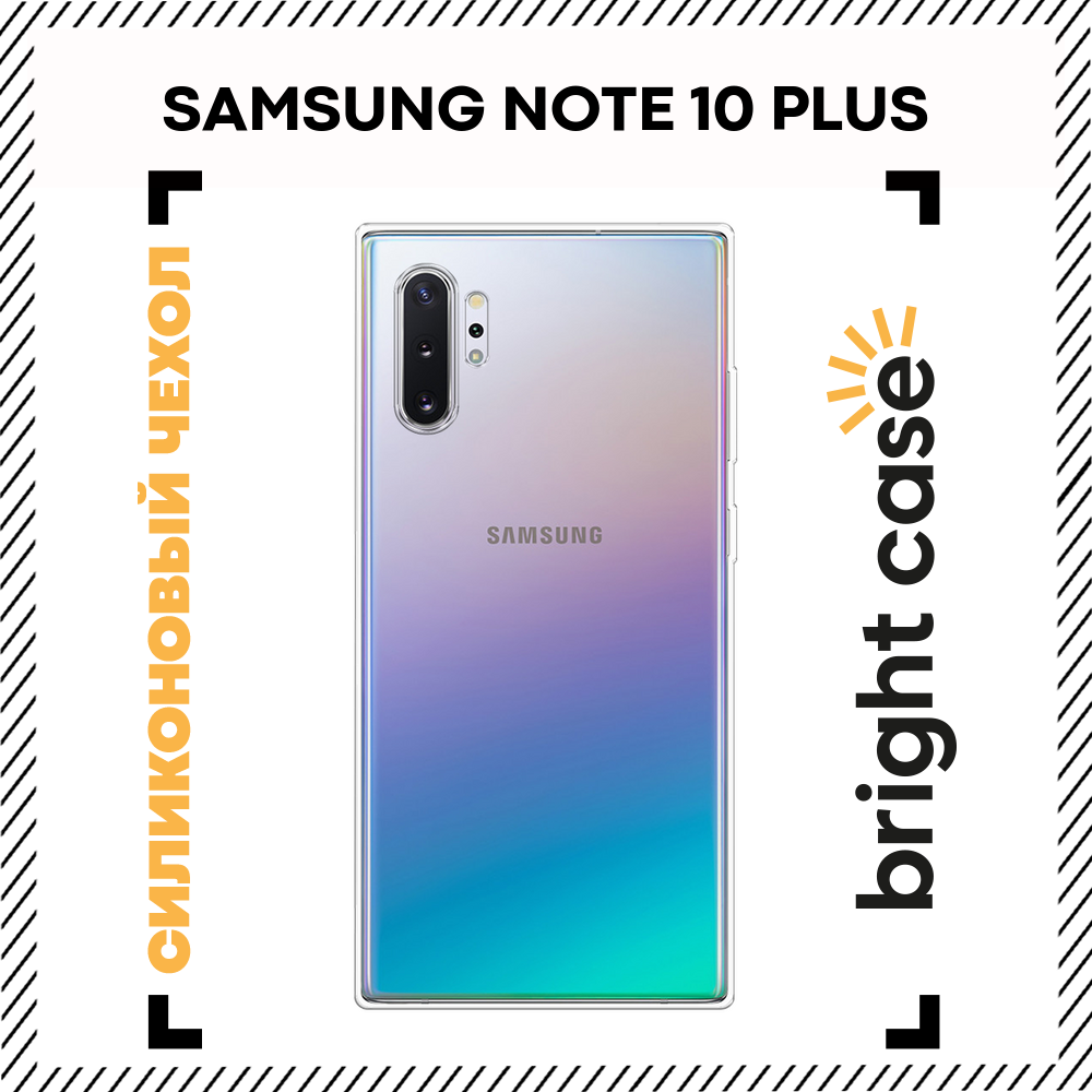 Чехол на Samsung Galaxy Note 10 Plus / Самсунг Ноте 10 Плюс прозрачный