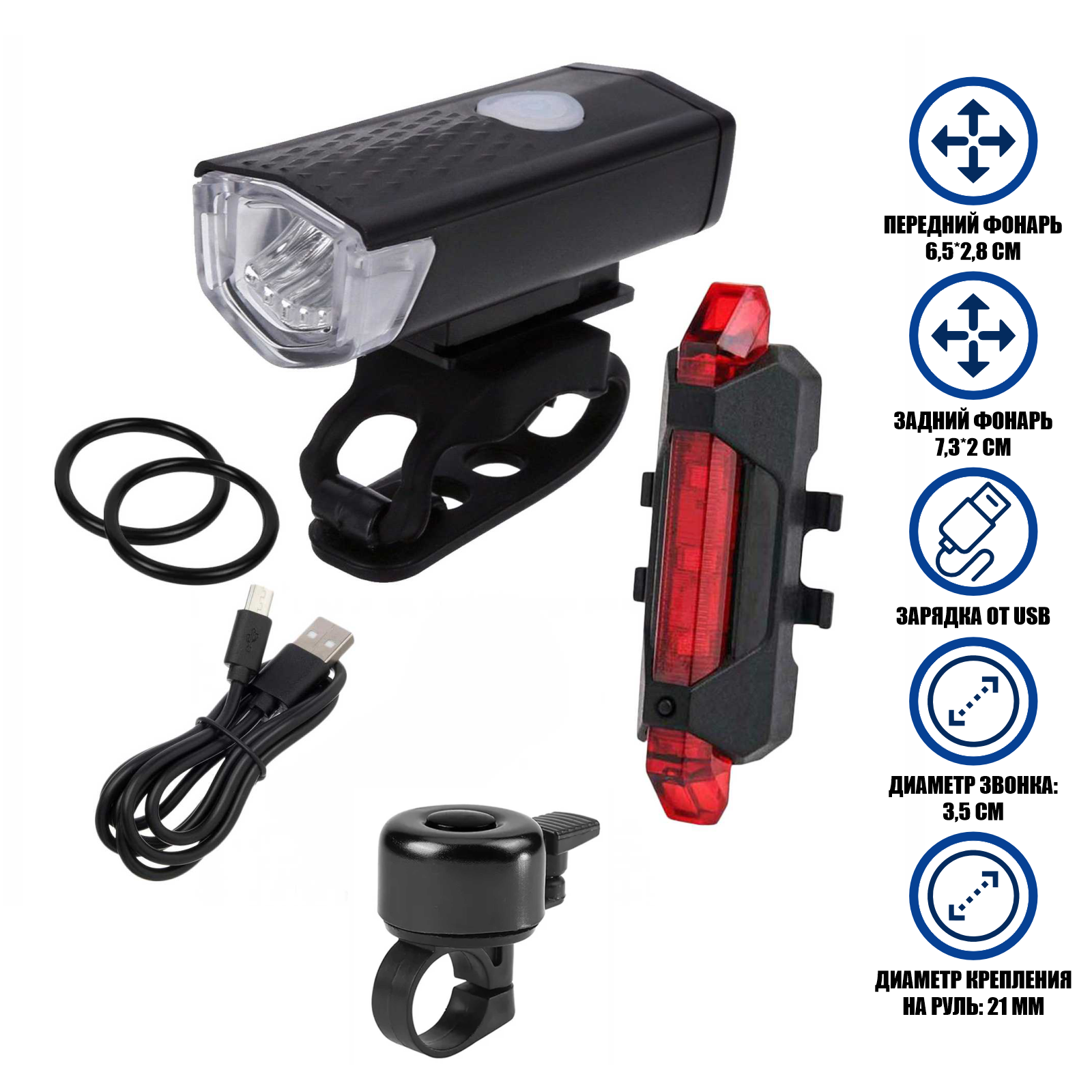 Фонарь велосипедный со встроенным аккумулятором и USB кабелем, и звонок для велосипеда