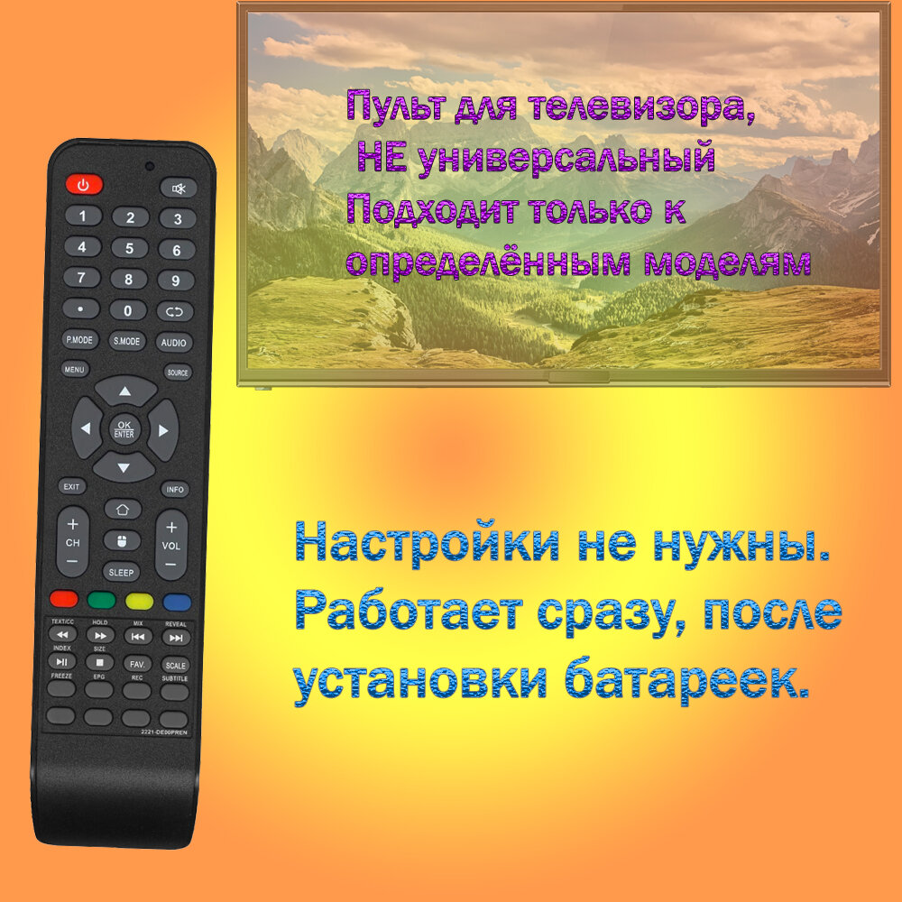 Пульт для телевизора Presino 32H22SAW, Smart TV, mouse