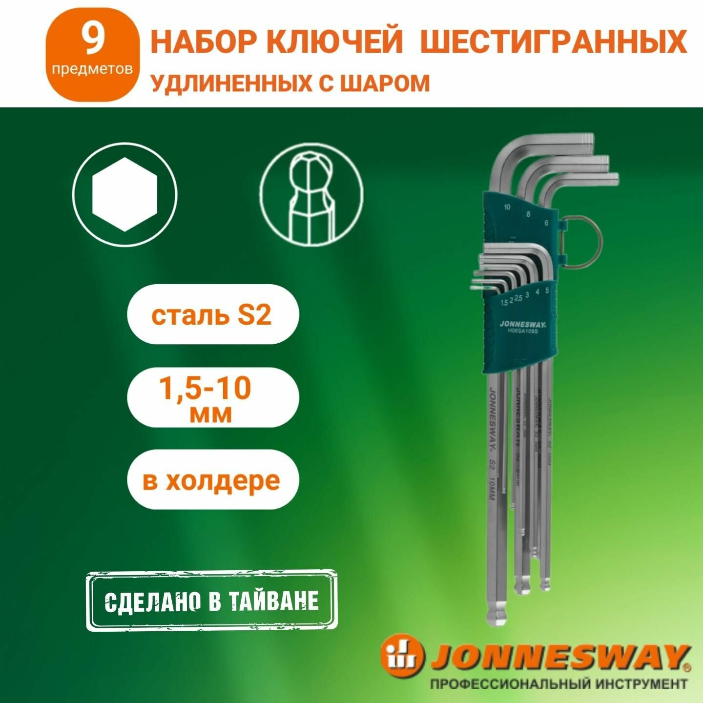Набор ключей шестигранных удлиненных с шаром, 9 предметов, H06SA109S, Jonnesway