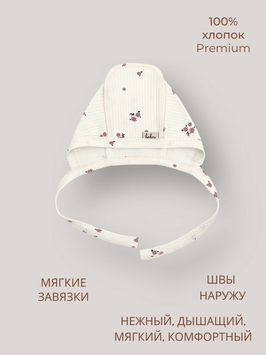 Чепчик Базовая коллекция для детей