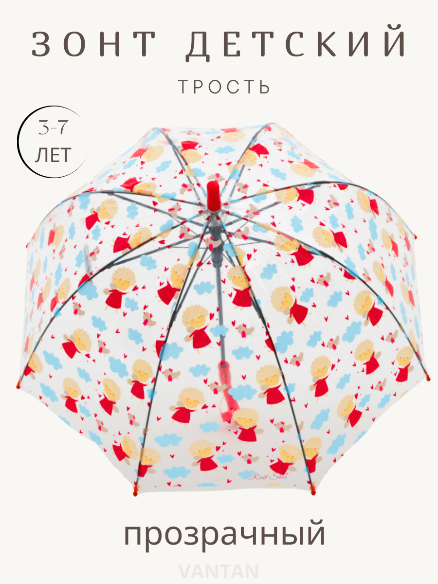 Зонт-трость