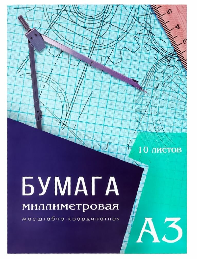 Бумага масштабно-координатная А3, набор бумаги миллиметровой для черчения, 10 листов, голубая сетка