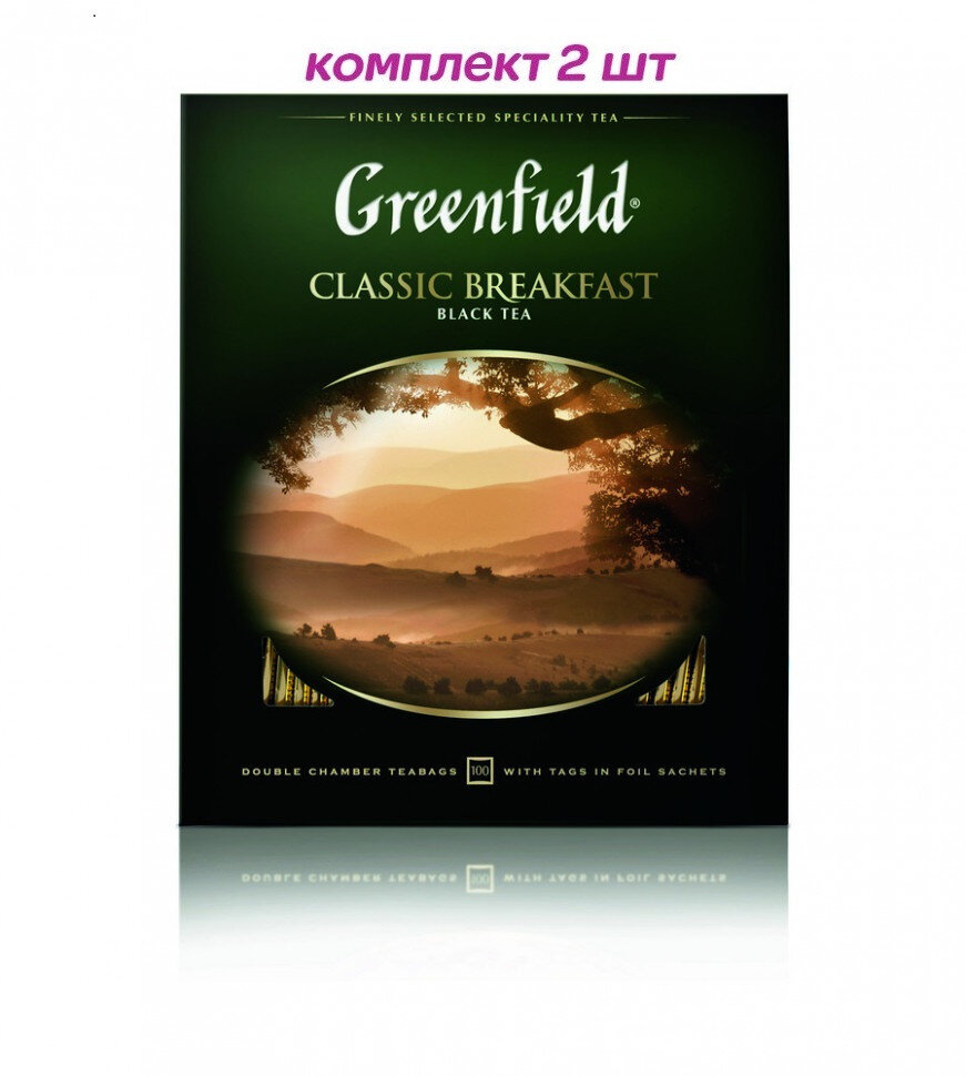 Чай черный в пакетиках Greenfield Classic Breakfast, 100*2 г (комплект 2 шт.) 6005824