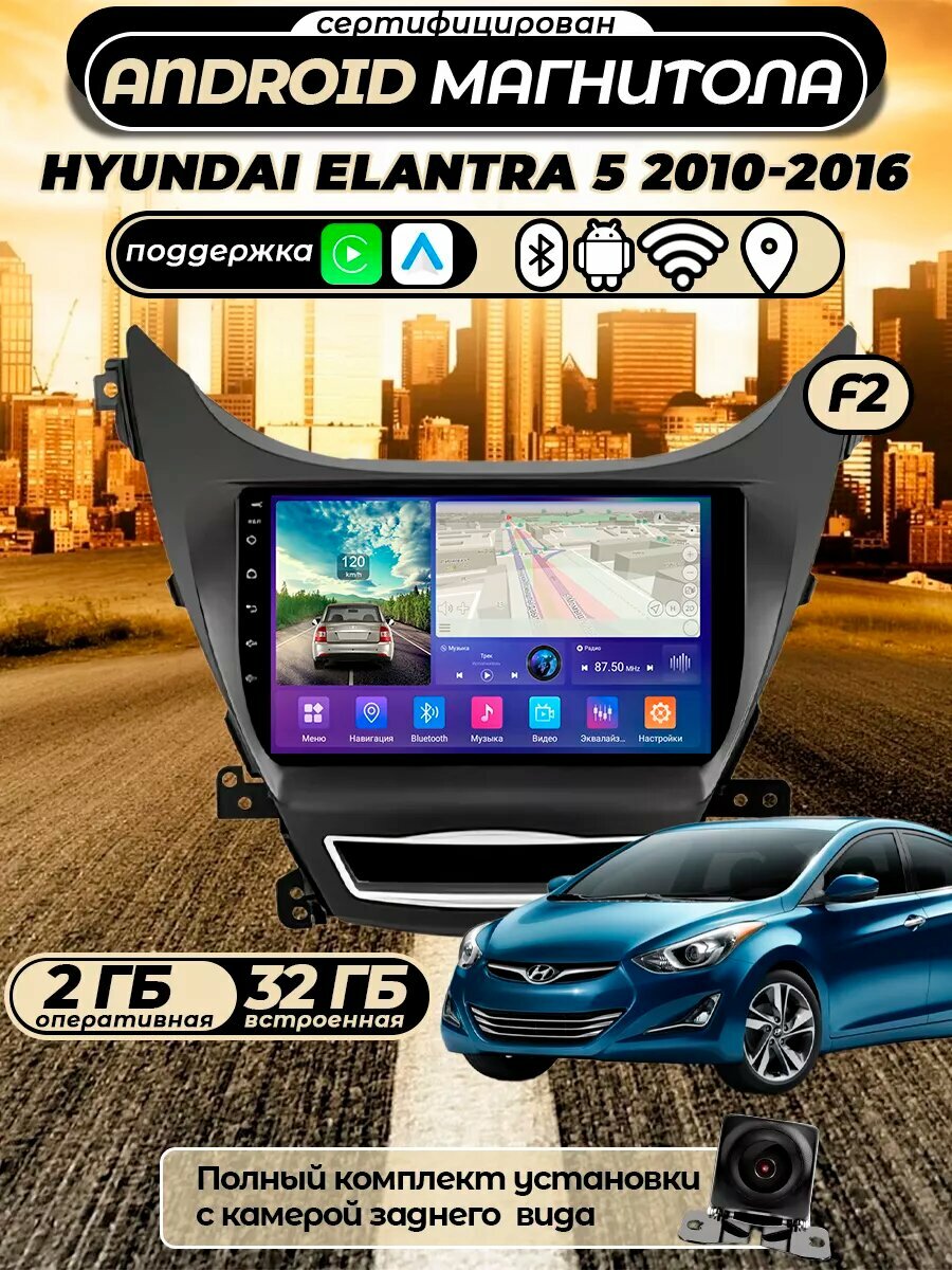 Магнитола для Hyundai Elantra 5 JK GD MD UD 2010-2016 2/32 Gb, Bluetooth, FM/AM, GPS