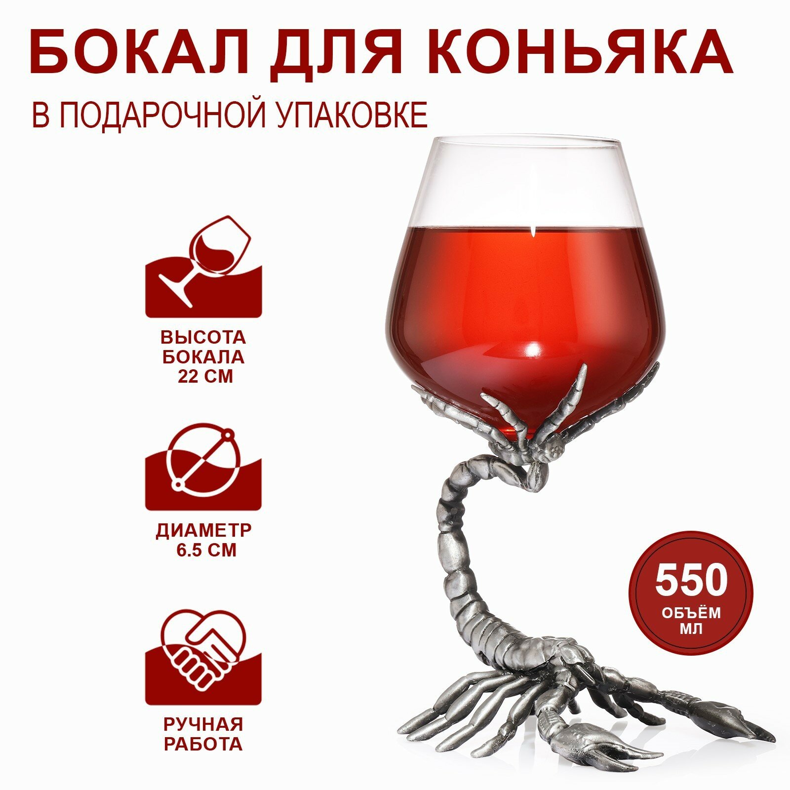 Бокал для коньяка подарочный с рельефом Дарим Красиво "Скорпион", 550 мл, цвет серебро, стекло, подарочная коробка