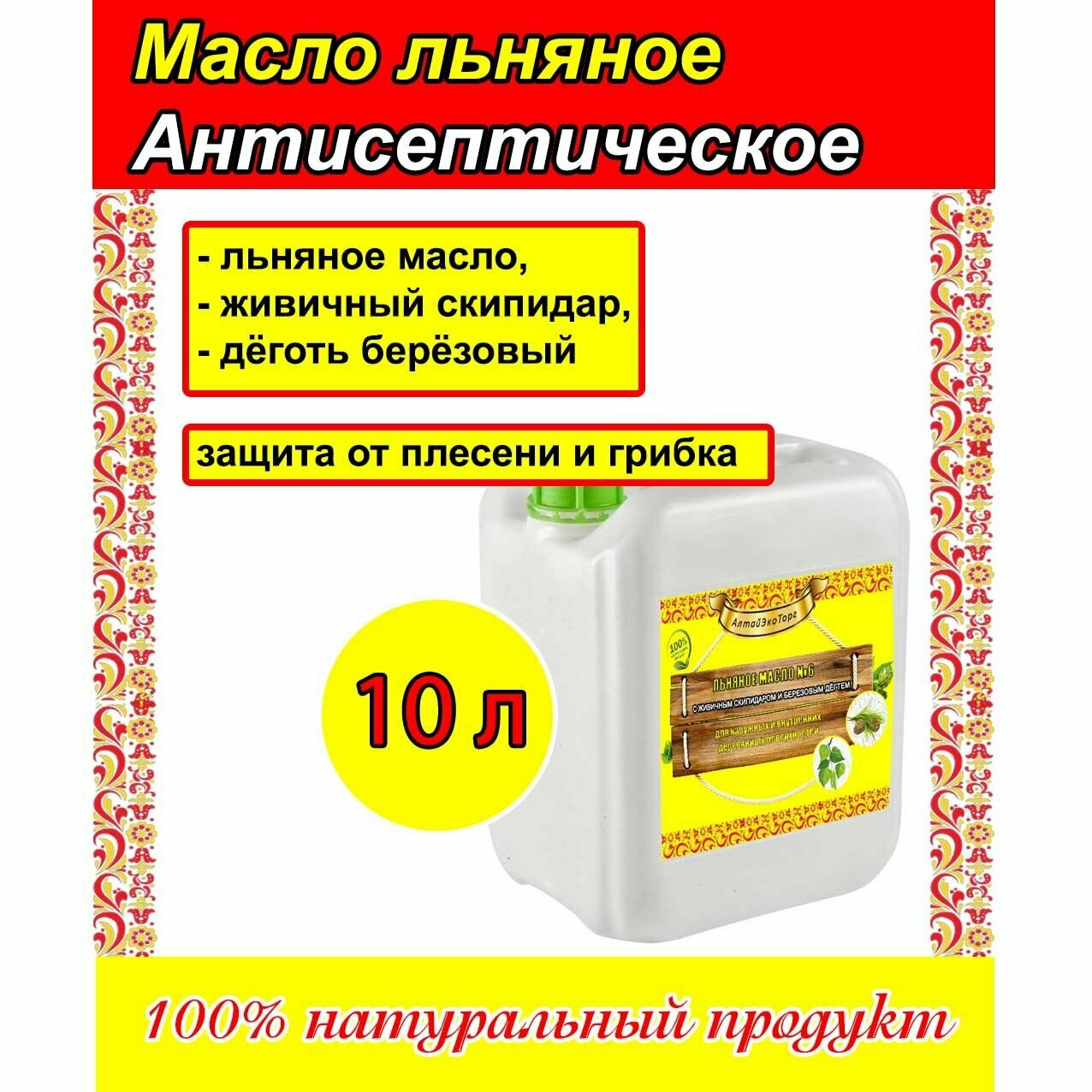 Масло для дерева "Антисептическое" (Алтай, 10 л)