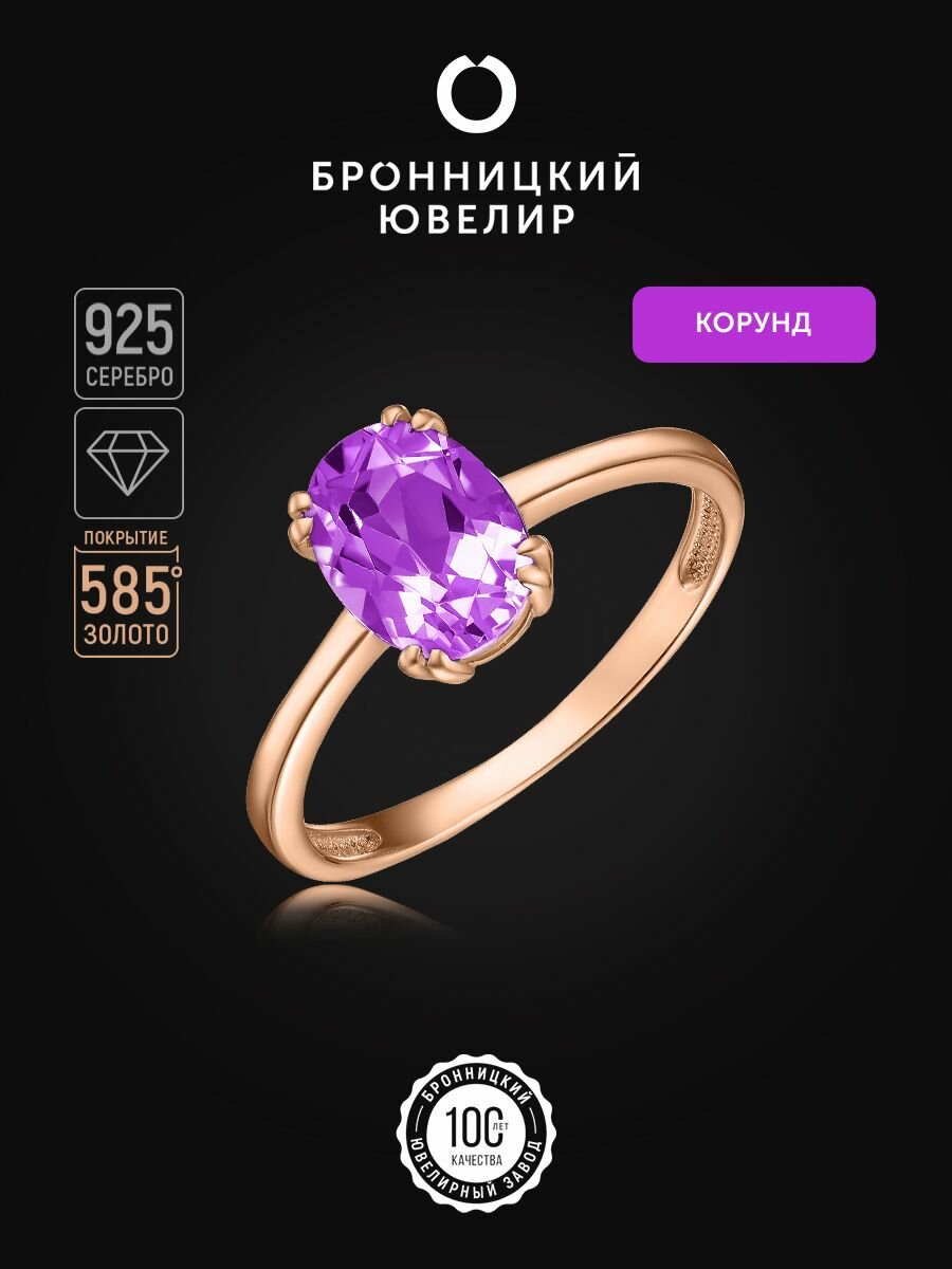 Перстень, серебро, 925 проба, золочение, корунд синтетический