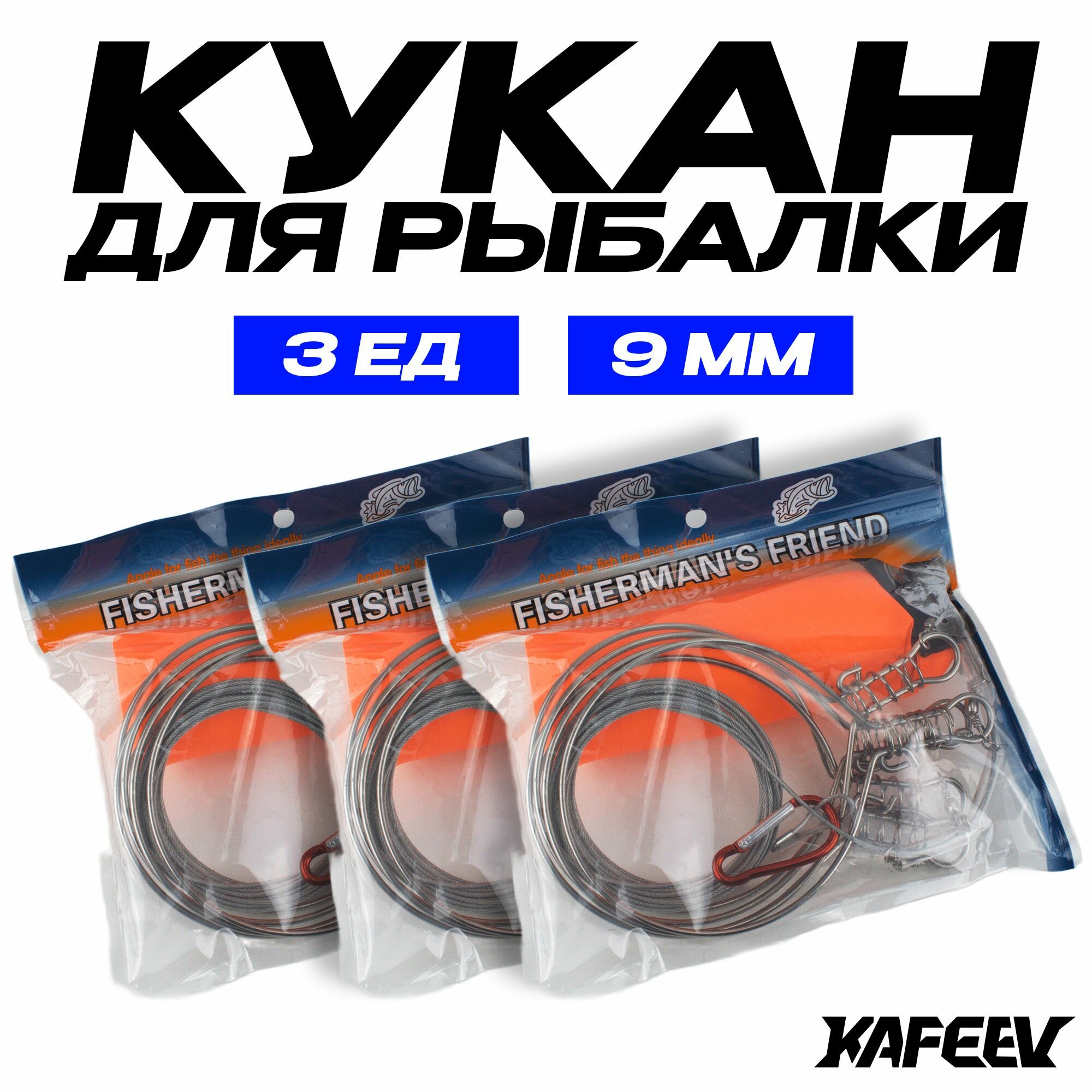 Кукан для рыбалки с поплавком, стальной, 5 карабинов (комплект 3 шт.)