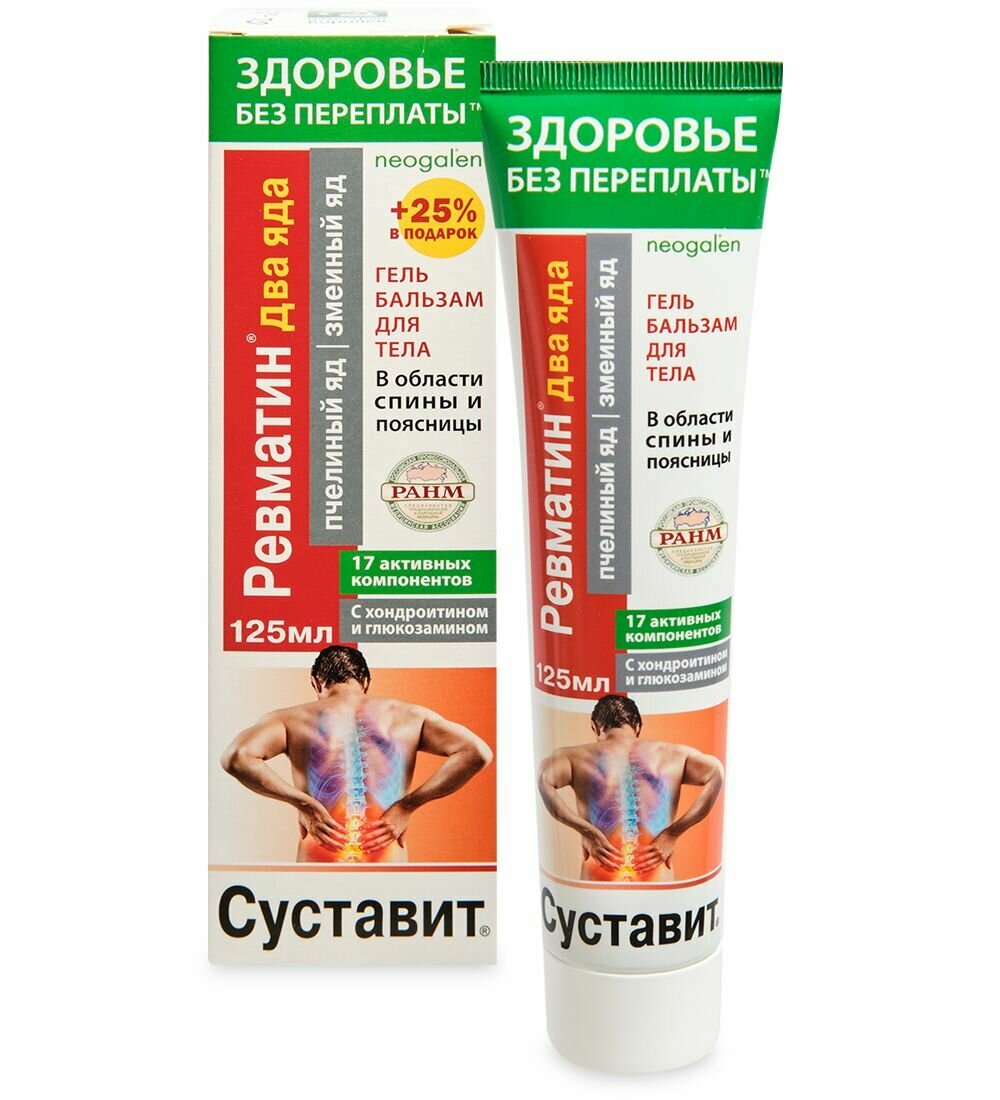 ЗП Суставит. Ревматин Два яда (пчелиный яд/змеиный яд). Гель-бальзам для тела 125мл