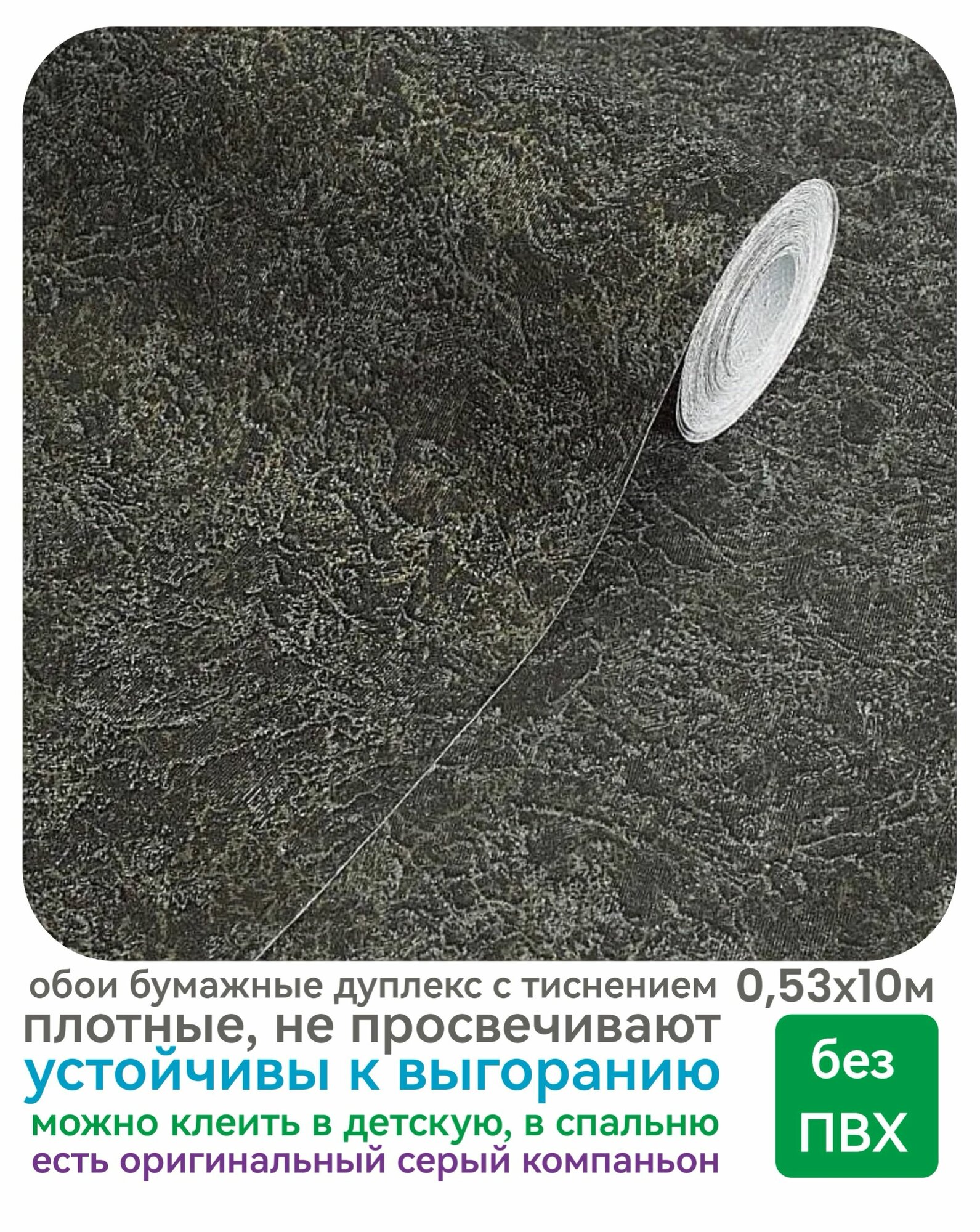 Обои бумажные черные, однотонные, плотные, дуплекс без ПВХ, в детскую, в спальню, 0.53х10м