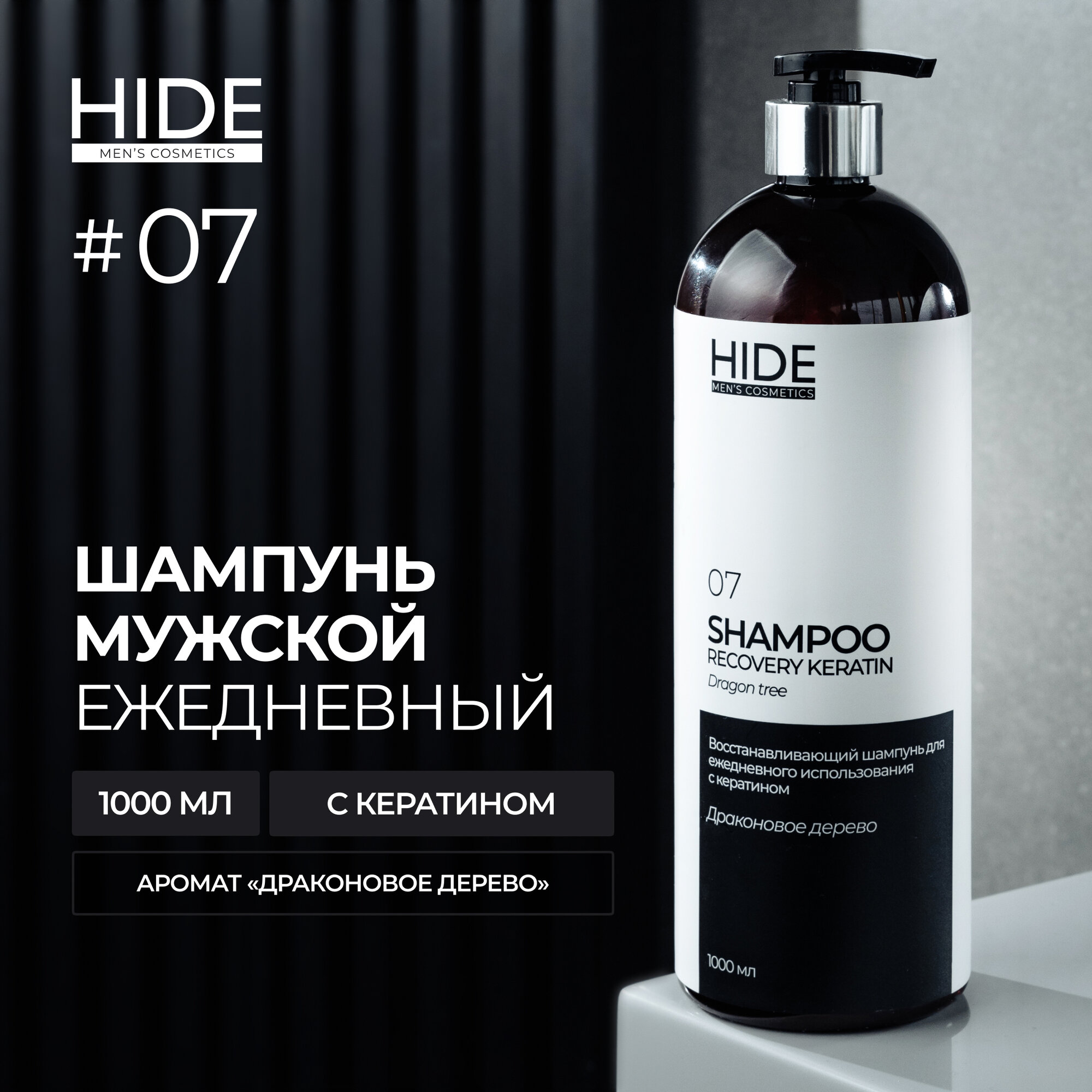 Восстанавливающий шампунь "Драконовое дерево" с кератином для ежедневного использования, 1000 мл, HIDE