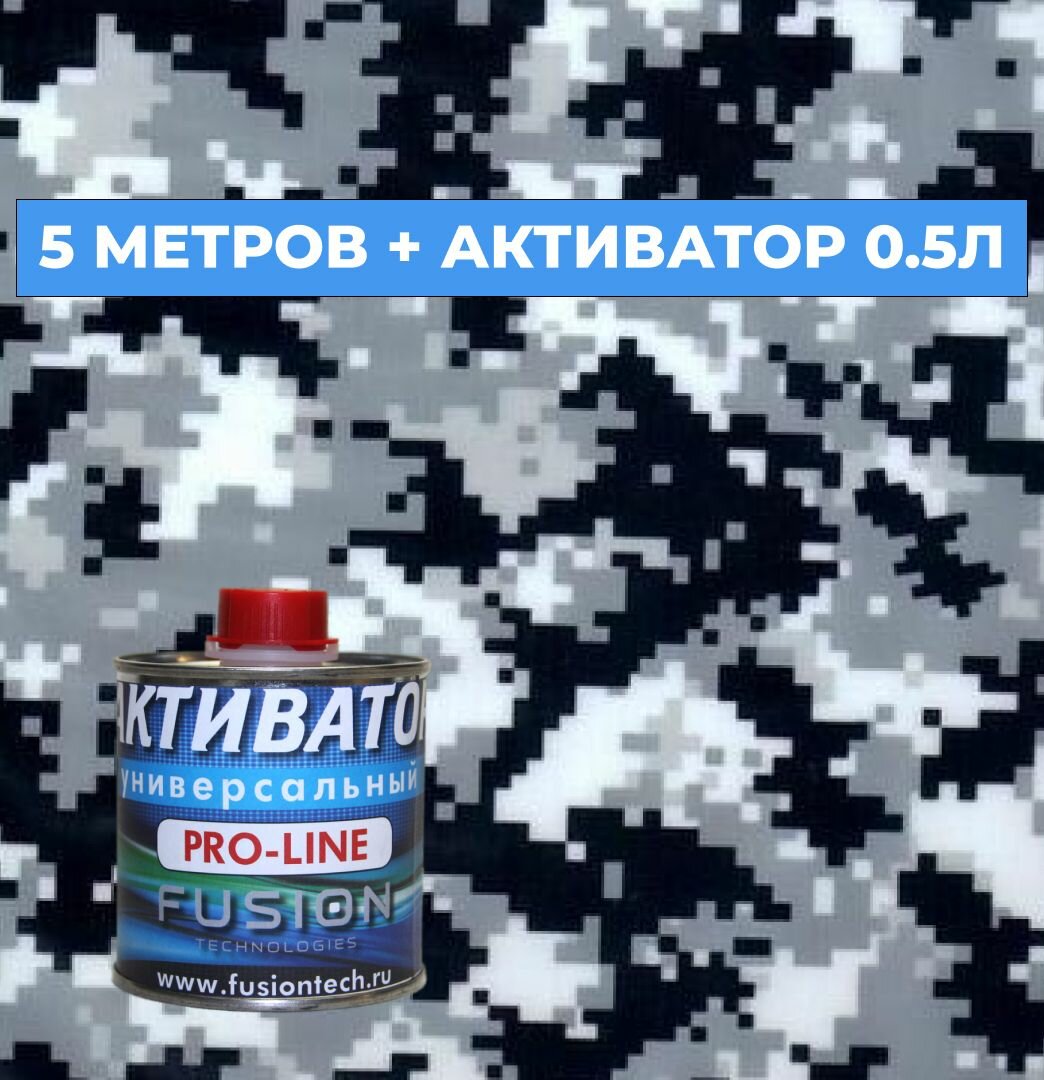 Пленка для аквапечати LC075B "Камуфляж" 5 метров + Активатор универсальный 0,5л.