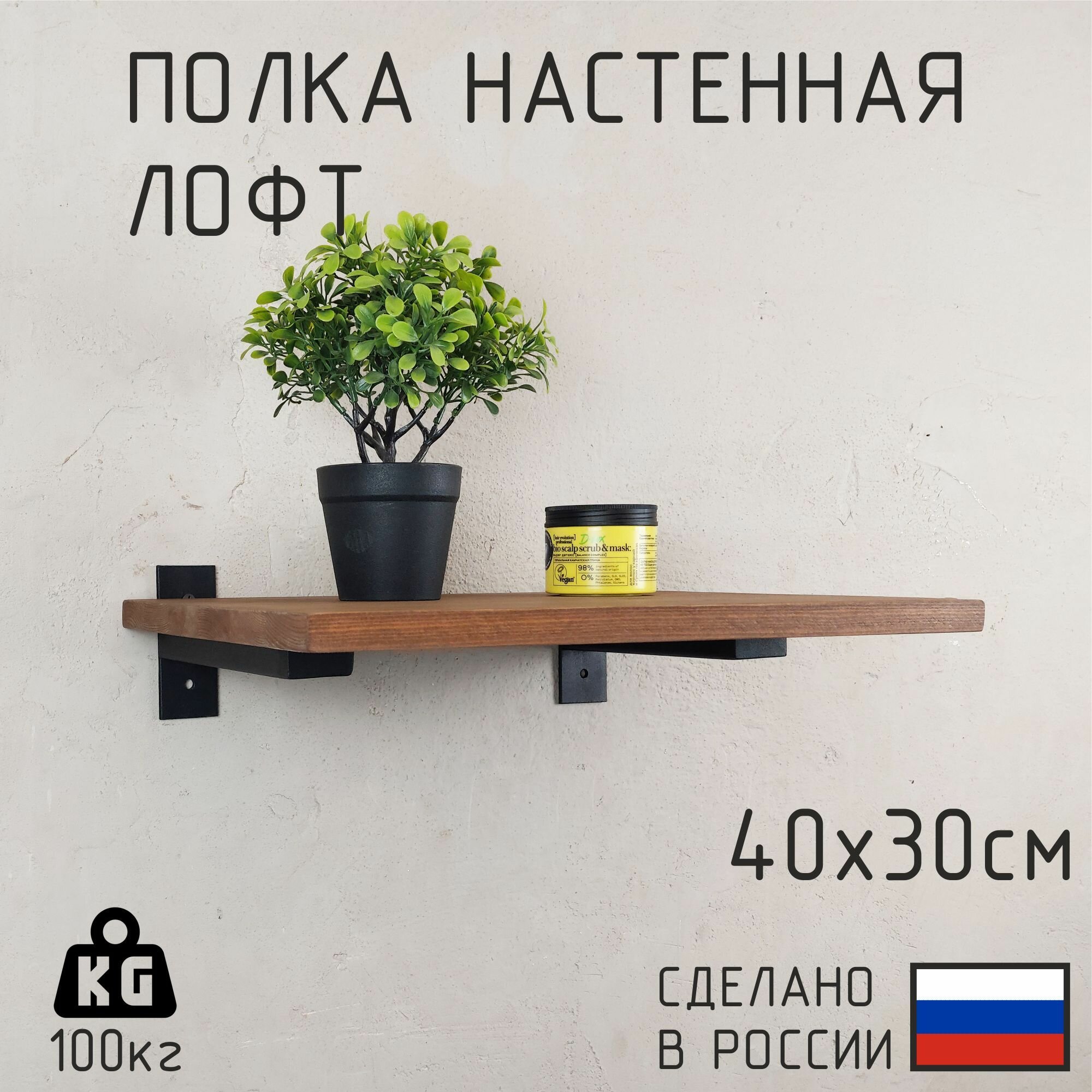 Настенная полка Декор-Цех из натурального дерева в стиле Лофт 40см х 30 см
