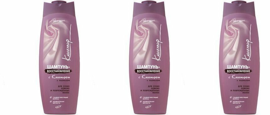 Витэкс Шампунь-восстановление с кашемиром, 500 мл, 3 шт/