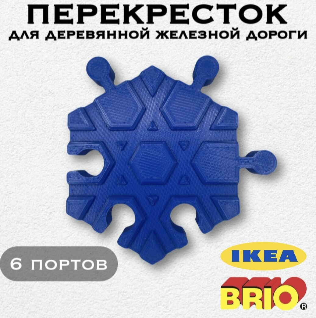 Соединительный элемент для деревянной железной дороги Икеа Лиллабу, (Lillabo), Брио ,(Brio) 1шт.