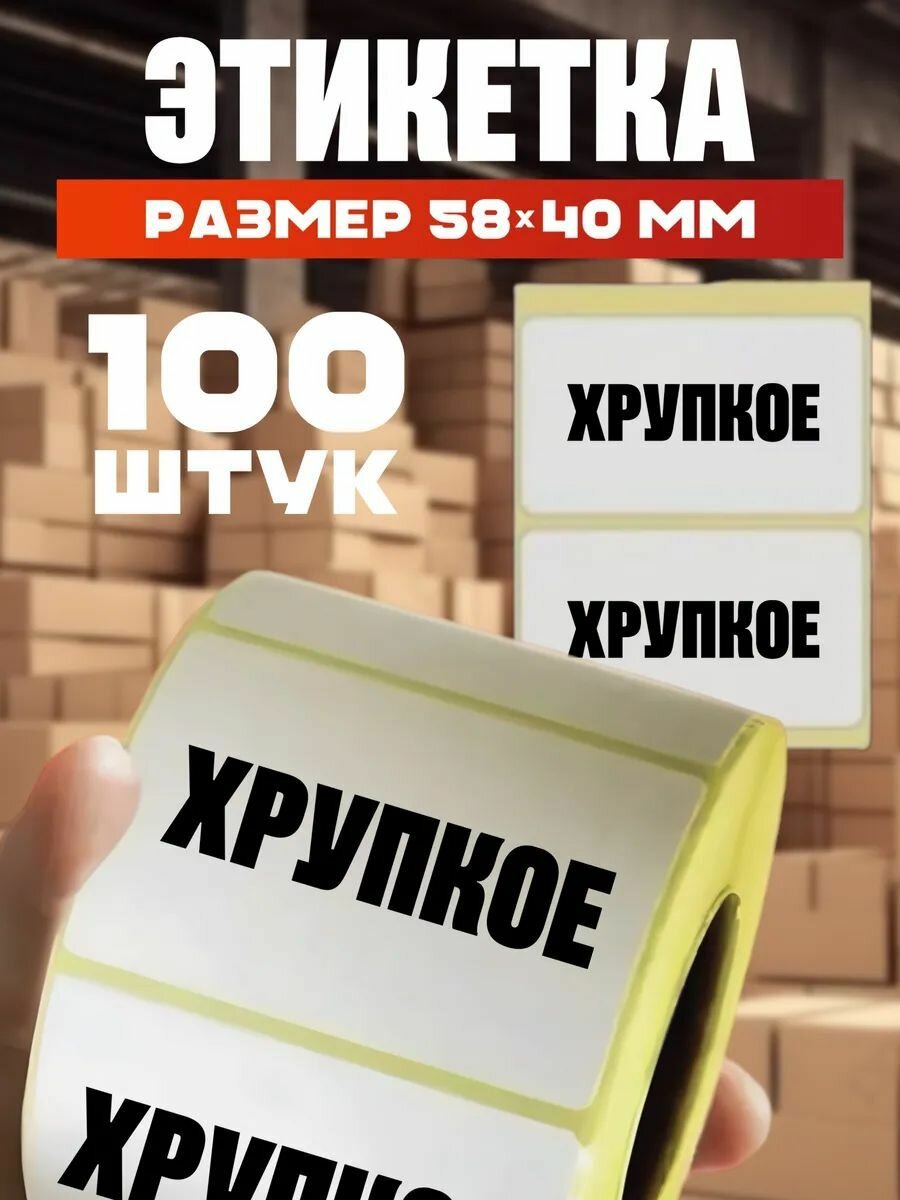 Самоклеящиеся этикетки, лента наклейки для самостоятельной маркировки 100 шт